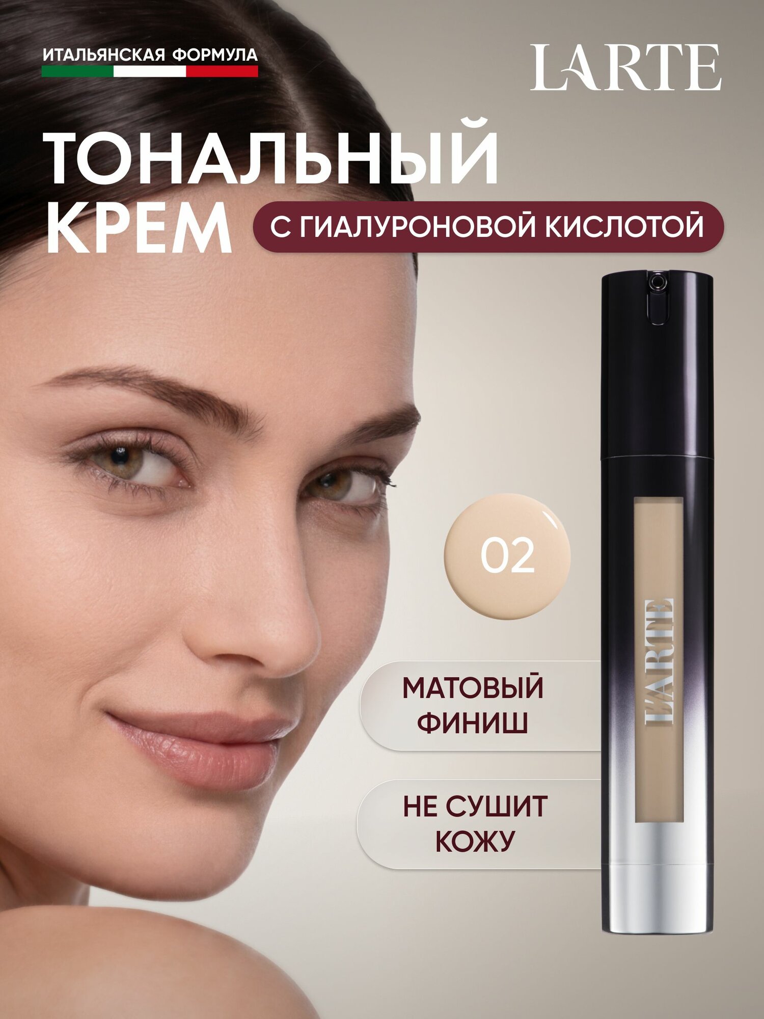 Тональный крем матирующий с гиалуроновой кислотой BEAUTY DROPS