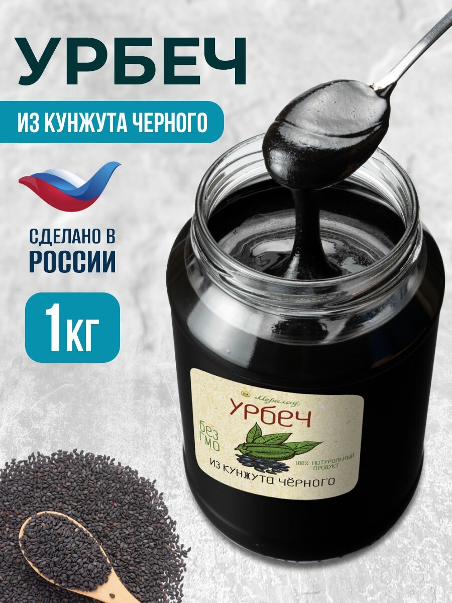 Урбеч из чёрного кунжута Мералад, тахини кунжутная паста, фалафель, хумус 1кг урбеч паста из кунжута тахини