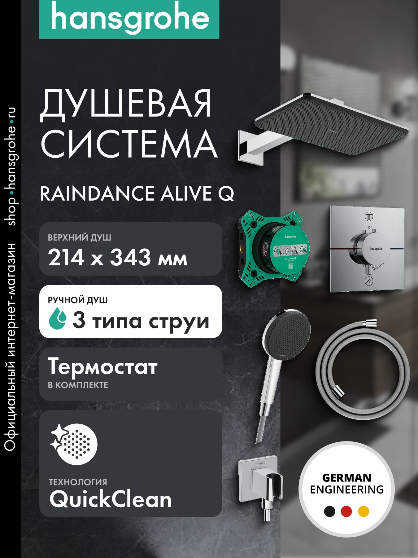 Душевая система hansgrohe Raindance Alive Q Design ShowerSet 210/340 с термостатом, 24620000, хром