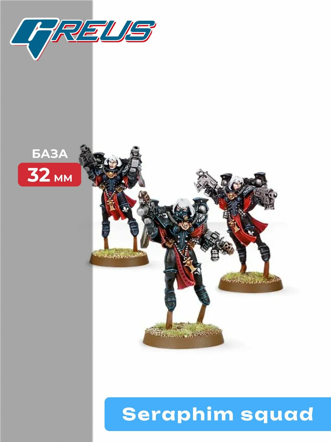 Миниатюра Warhammer 40000 - Seraphim squad (Greus)