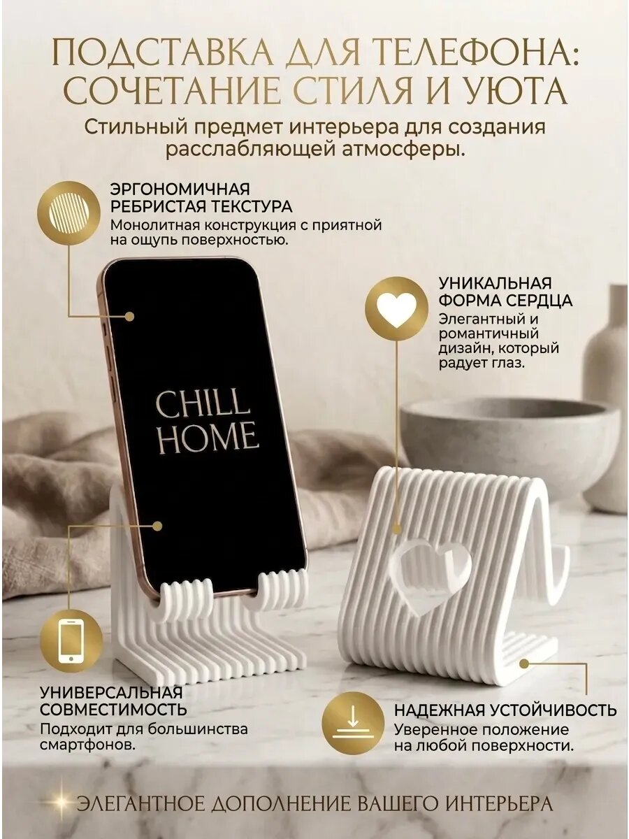 Подставка для телефона настольная с сердцем (Арт. 2сердце_белый)