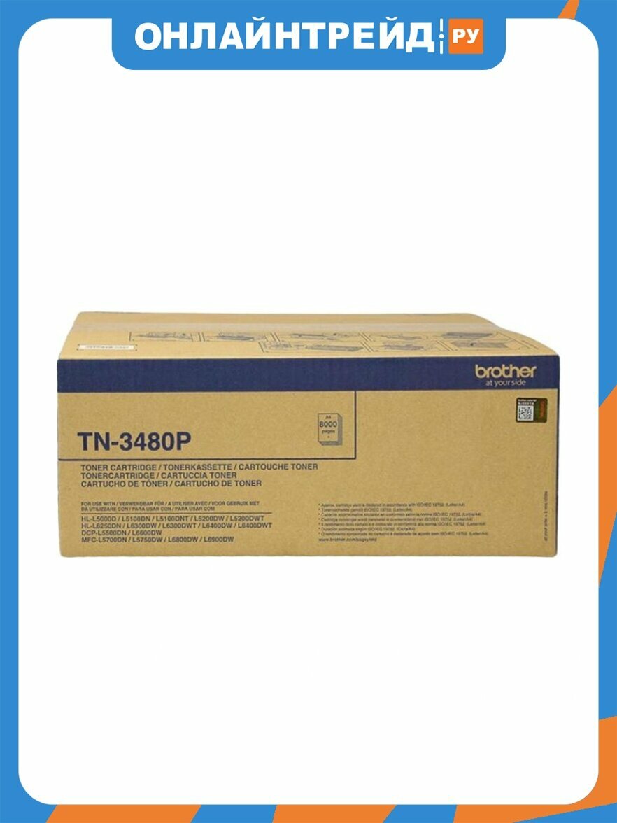 Тонер-картридж Brother TN-3480 для HLL5000D/5100DN/5200DW/6300DW/6400DW/DWT/DCPL5500DN/6600DW/MFCL55700DN/5750DW/6800DW/6900DW (8000стр) техническая упаковка