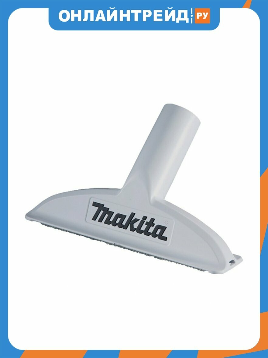 Насадка Makita для чистки сидений d28 мм (цвет белый)