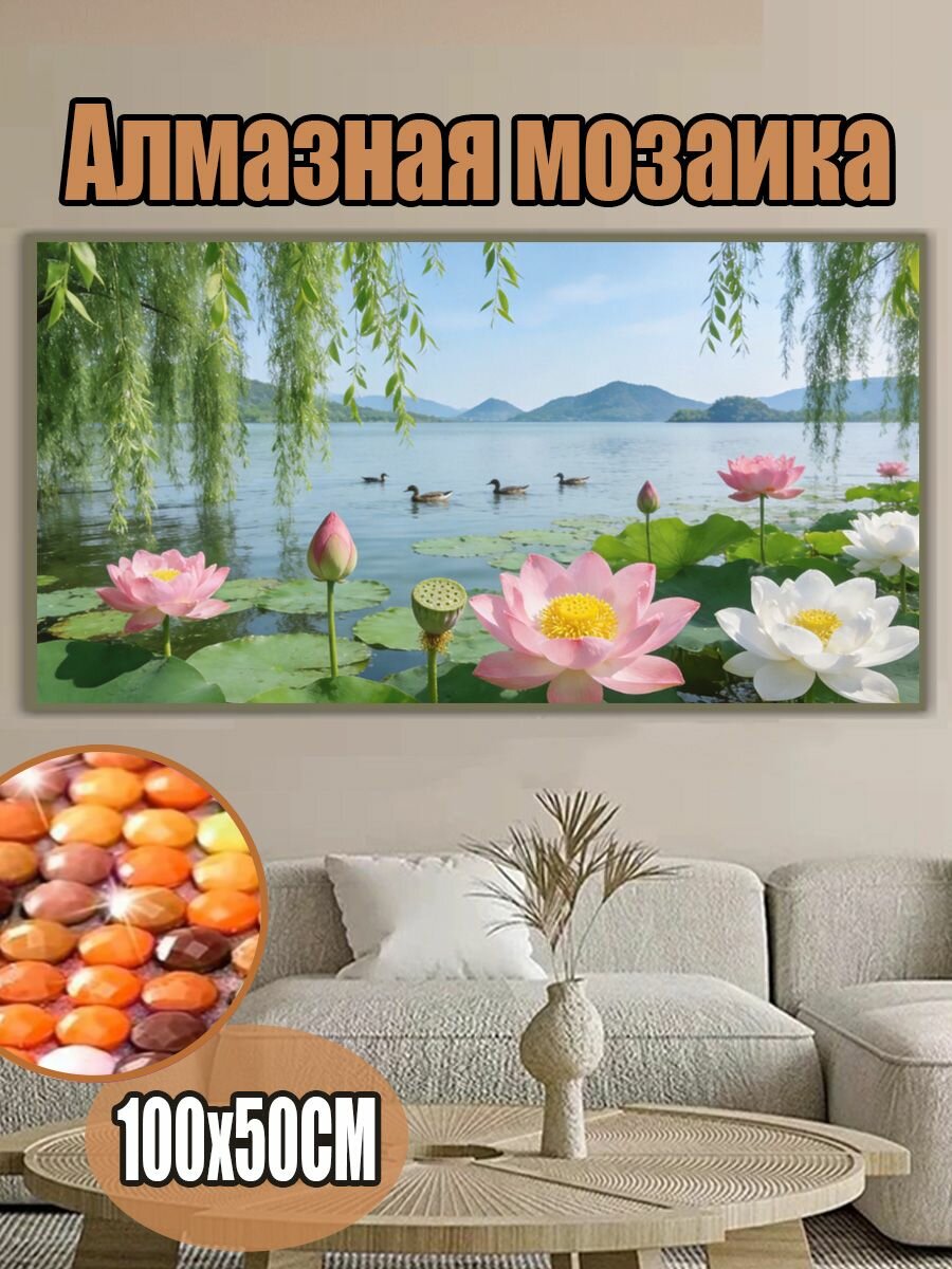 Алмазная мозаика, пейзаж с лотосами, 100х50 см