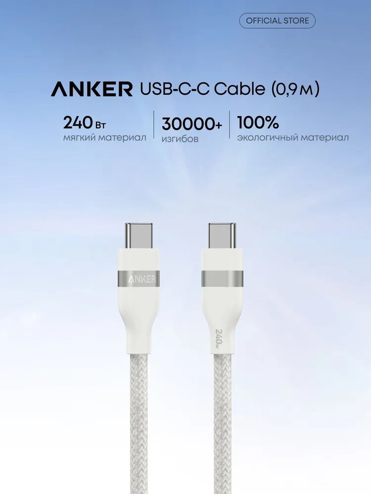 Anker Кабель для мобильных устройств USB Type-C/USB Type-C, 0.9 м, белый