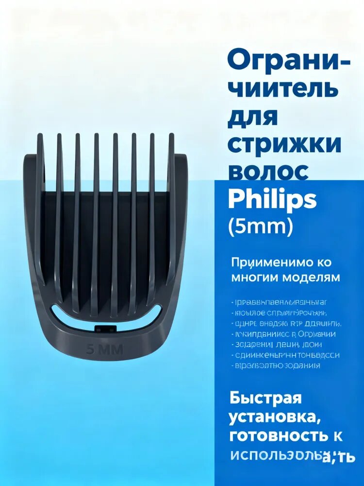 Ограничитель машинки для стрижки волос P hilips MG5750 MG5730 MG3710 MG3720 MG3721