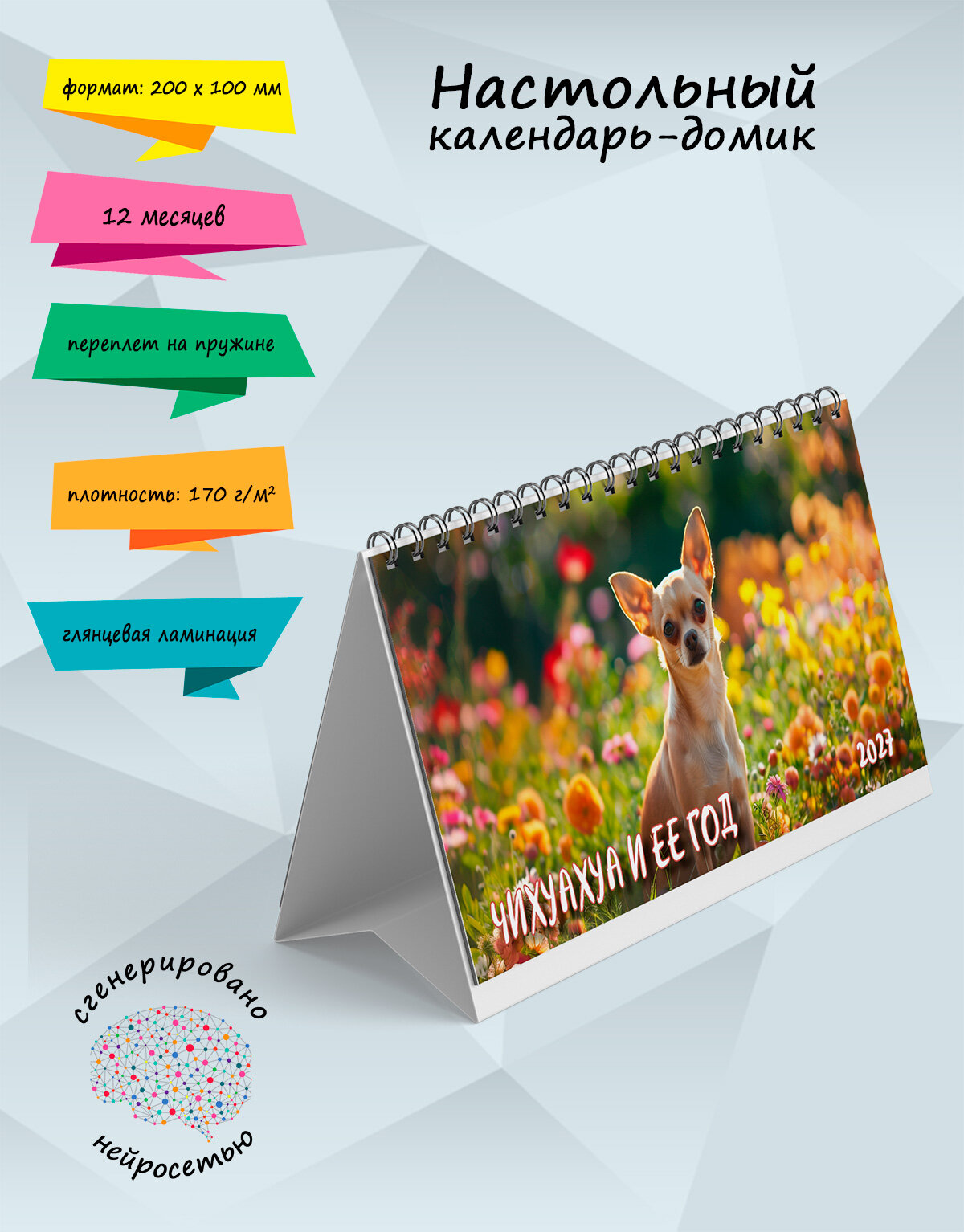 Настольный календарь-домик "Чихуахуа и ее год" на 2027 год