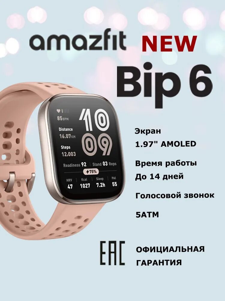 Amazfit Смарт-часы, Розовый