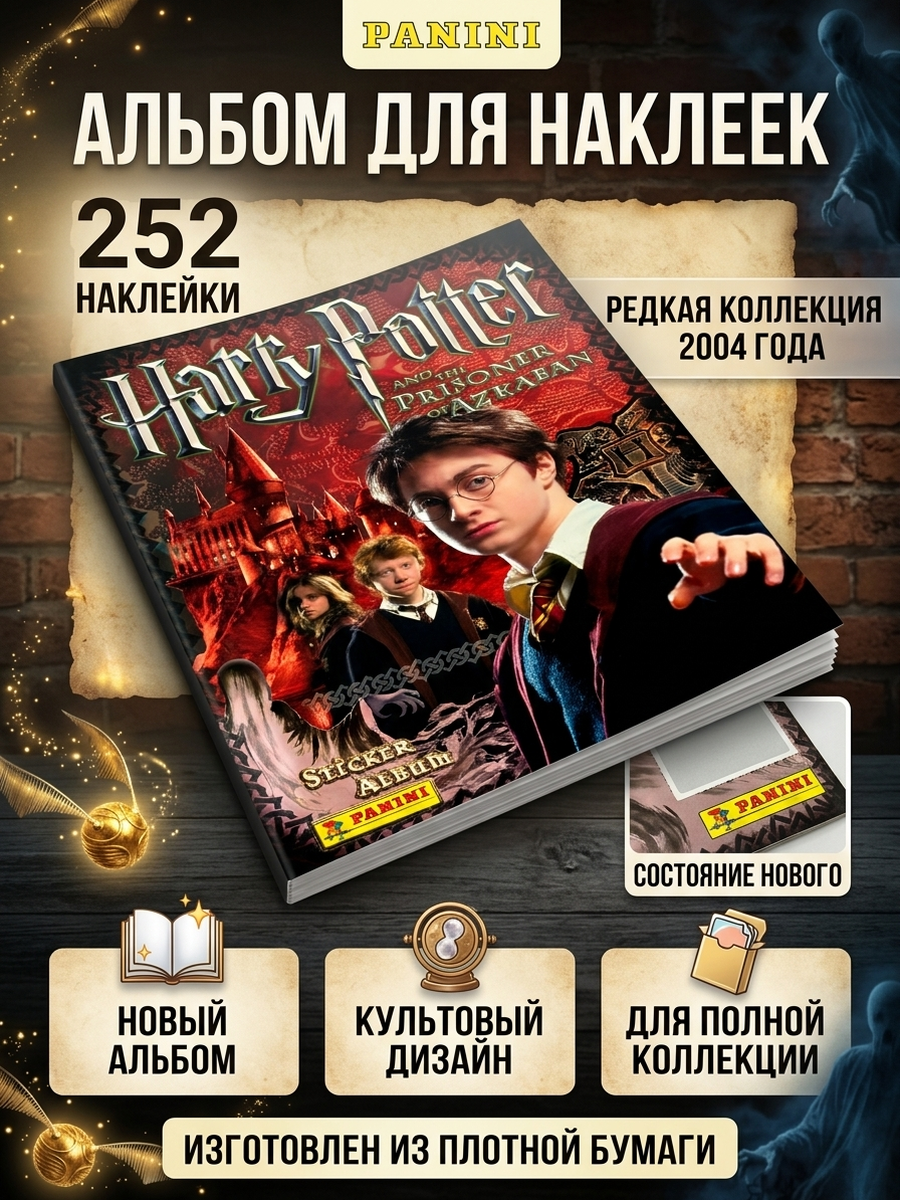 Альбом Гарри Поттер и Узник Азкабана Panini (без наклеек)