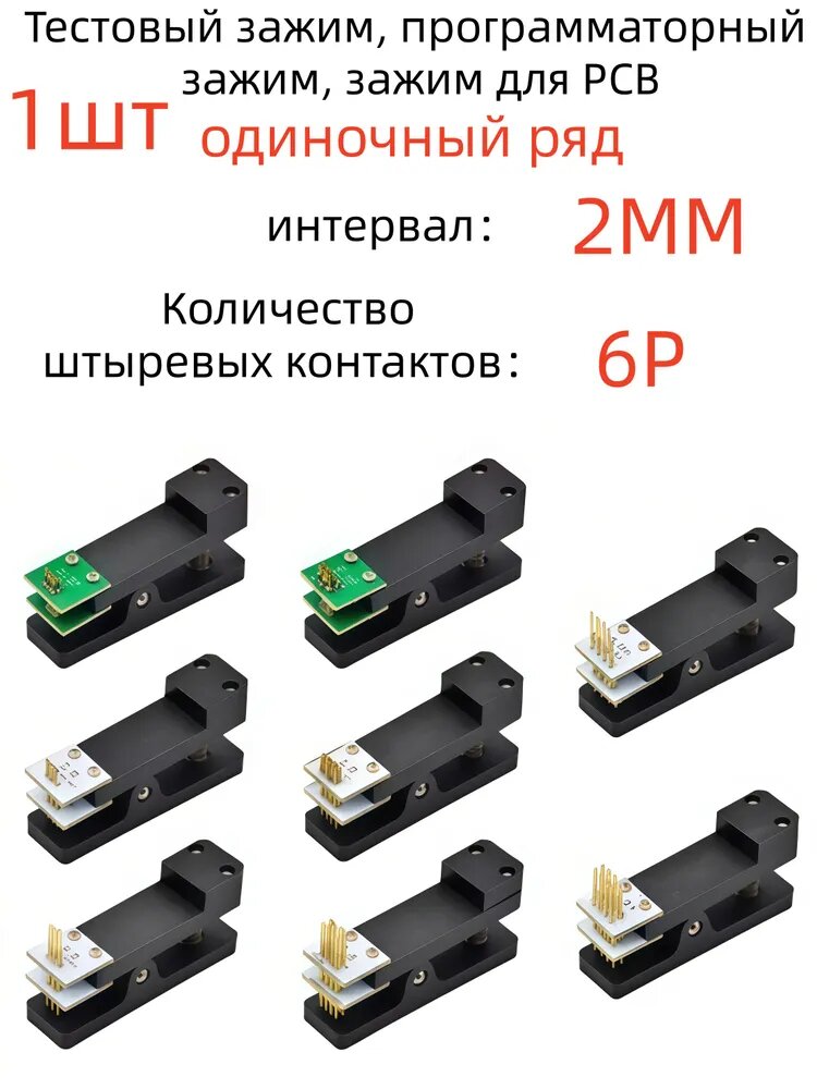 Тестовые зажимы, программируемые зажимы, платы с печатными платами