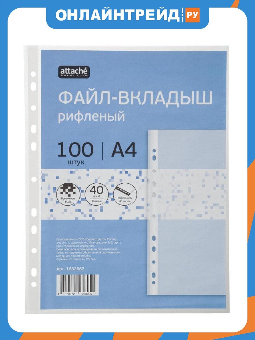 Файл-вкладыш Attache Selection А4, 40мкм, Pixel, рифленый, 100шт/уп