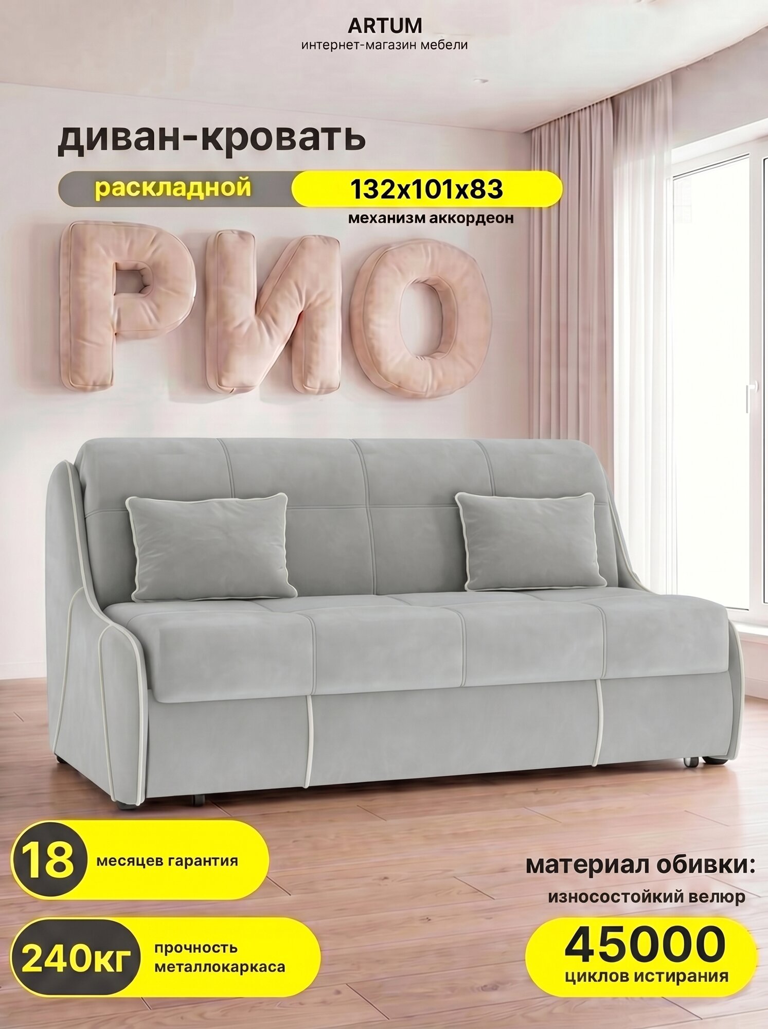 Artum Диван прямой Рио 120х200, Диван аккордеон Рио Zodiak 960 кант Zodiak 010