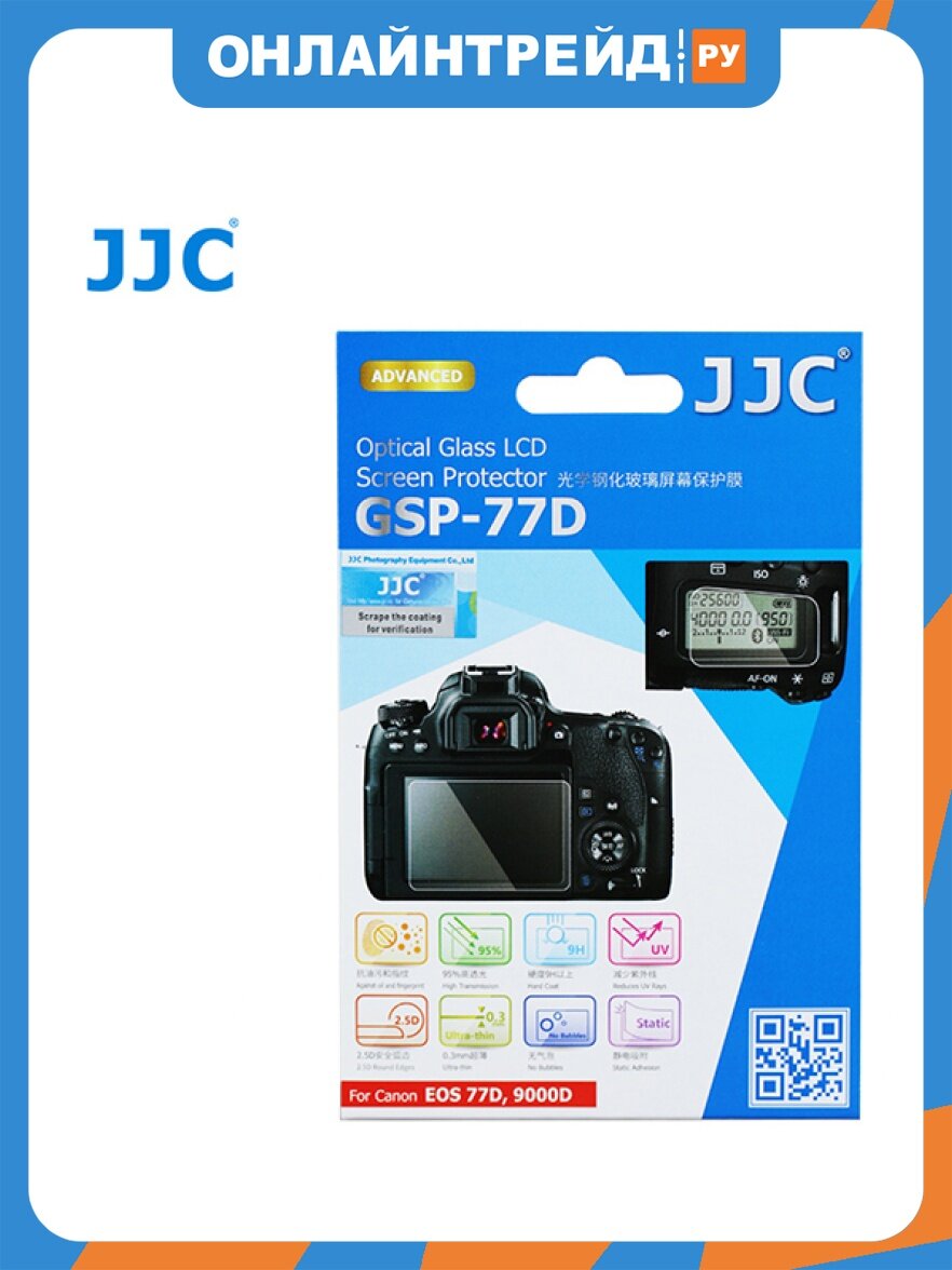 Защитное стекло Jjc 0,3мм для EOS 77D, 9000D