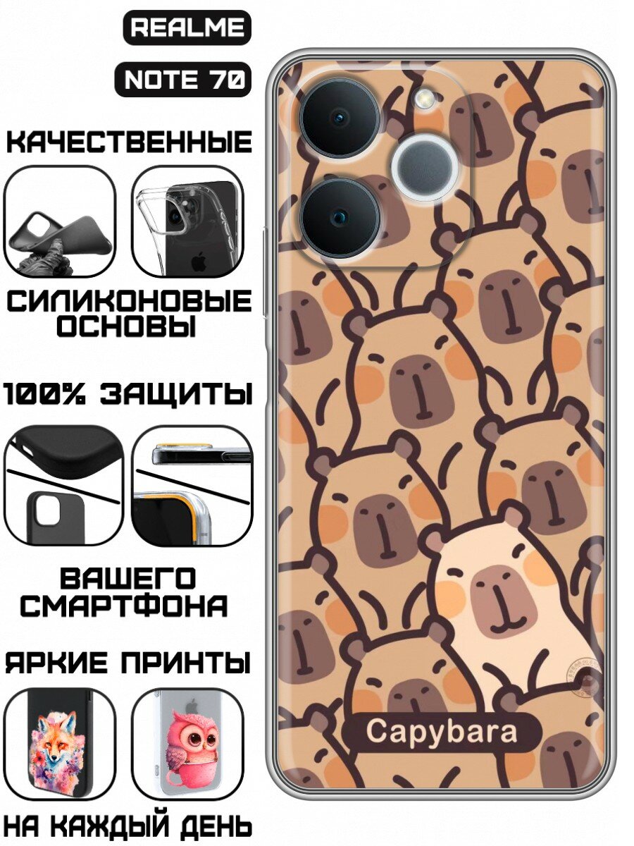 Чехол для Realme Note 70 с принтом для детей с милыми капибарами обои (Реалме Ноут 70)