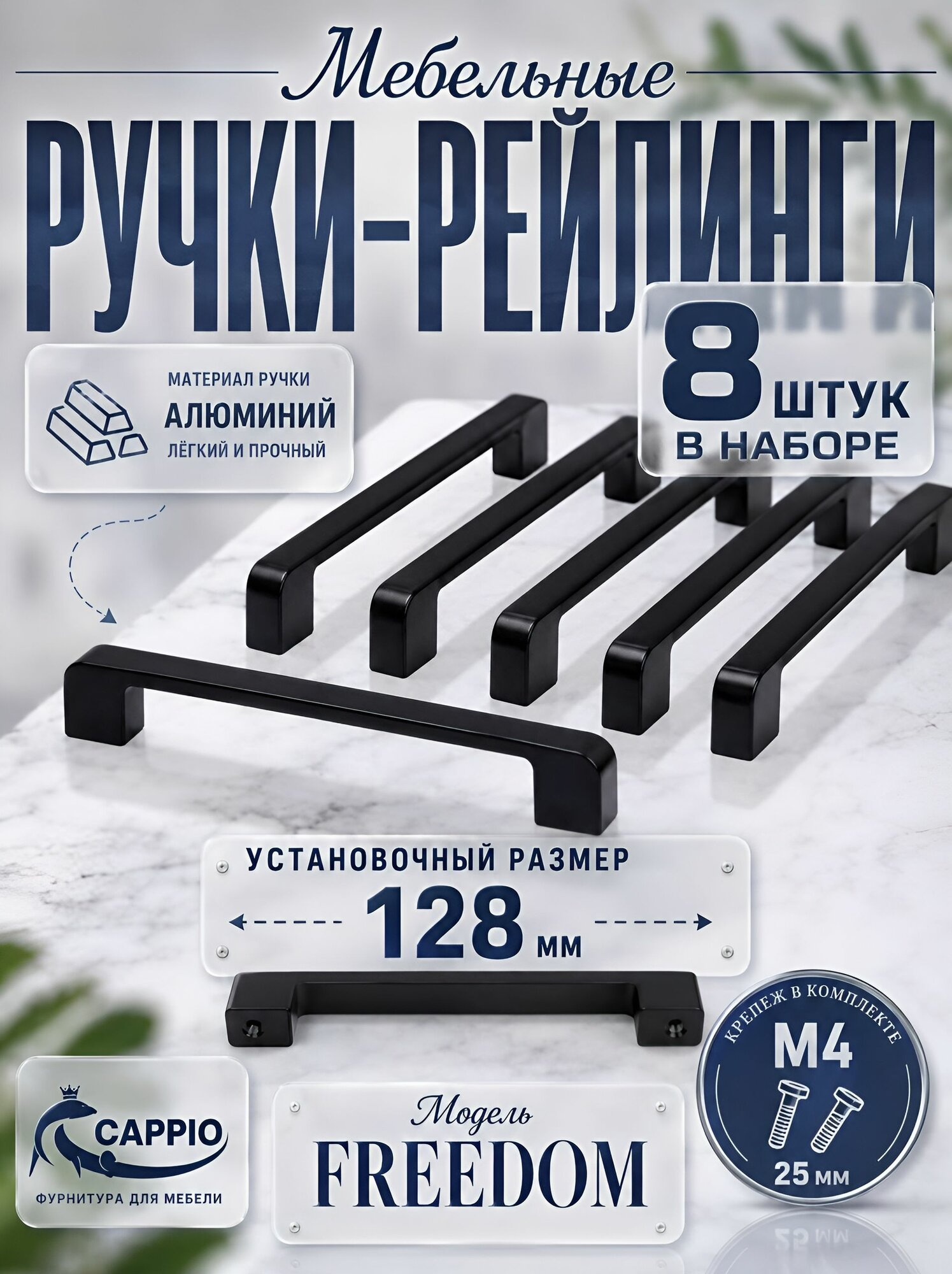 CAPPIO Ручки для мебели, скоба м/о 128 мм, черный матовый цвет, 8 шт скоба мебельная черная матовая ручка скоба 128 мм мебельные ручки скоба