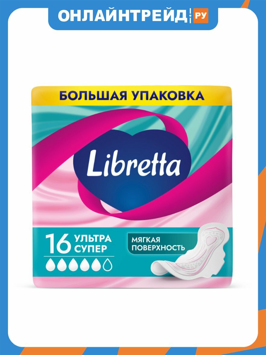 Прокладки женские гигиенические Libretta Ультра Супер с мягкой поверхностью, 16шт