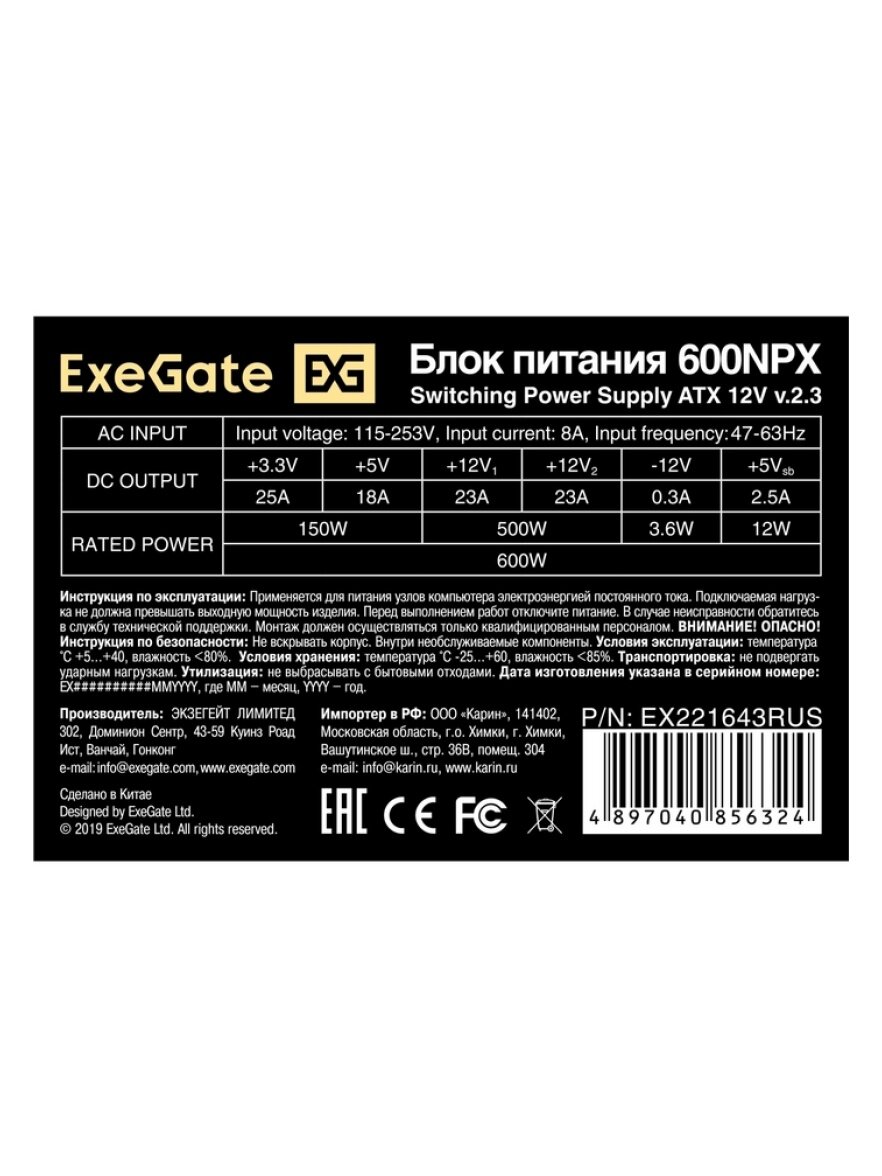 Корпус с блоком питания Exegate EVO-9202-NPX600, черный (EX294972RUS)