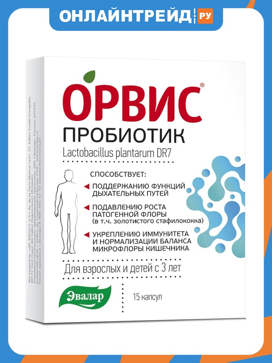 БАД Эвалар орвис Пробиотик 15 капс