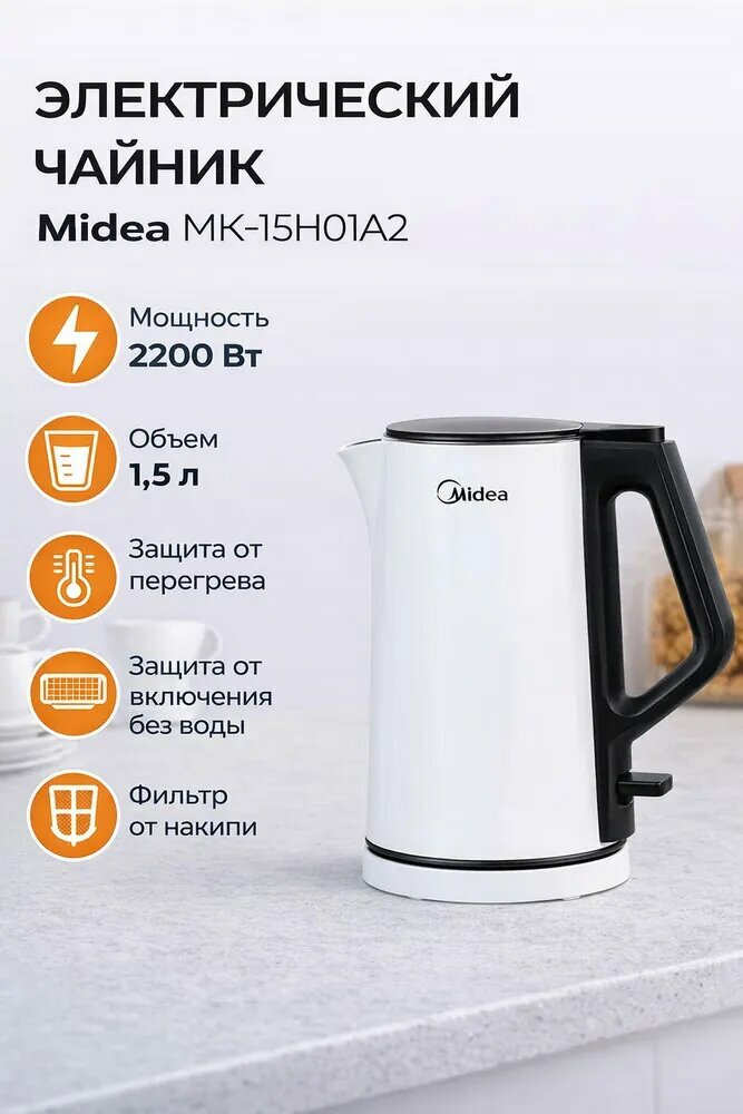 Электрочайник Midea MK-15H01A2, 2200Вт, 1,5л, блокировка включения без воды