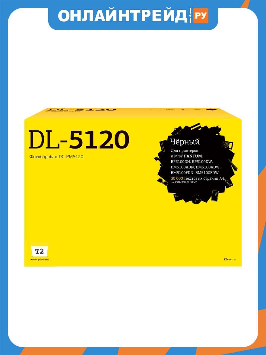 Фотобарабан T2 DC-PM5120 (DL-5120/DL-5120P) для Pantum BP5100DN/BP5100DW/BM5100ADN/BM5100ADW/BM5100FDN/BM5100FDW с чипом 30000 стр.