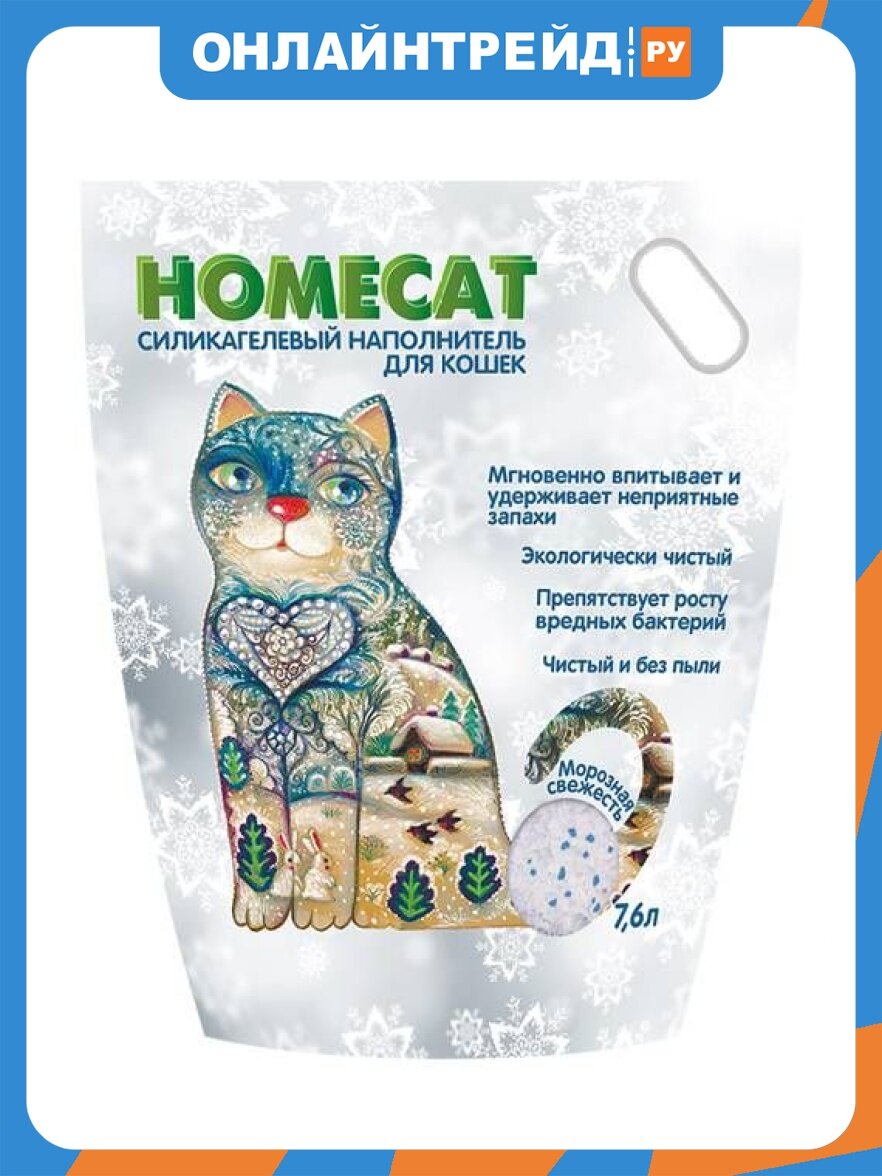 Наполнитель для кошачьих туалетов Homecat Морозная свежесть, силикагелевый с ароматом морозной свежести 7,6 л