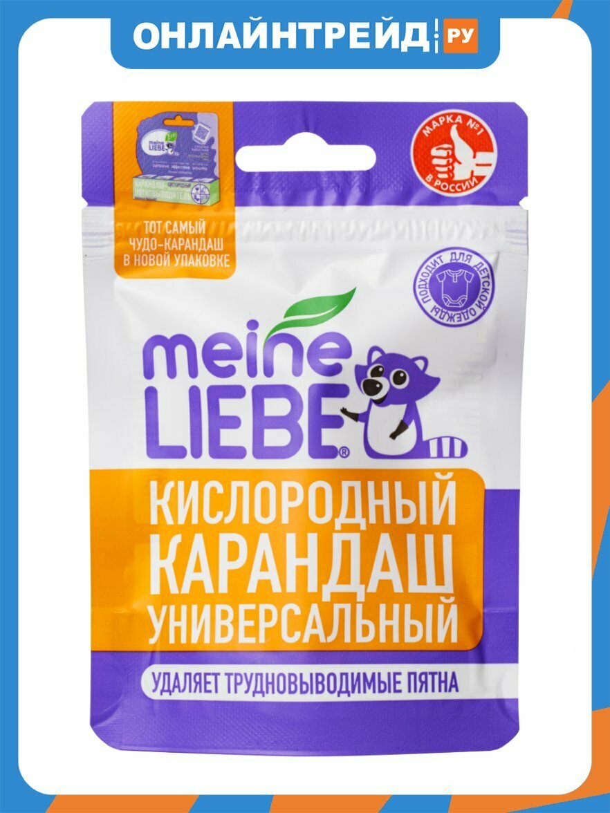 Карандаш-пятновыводитель Meine Liebe кислородный, универсальный 35 г