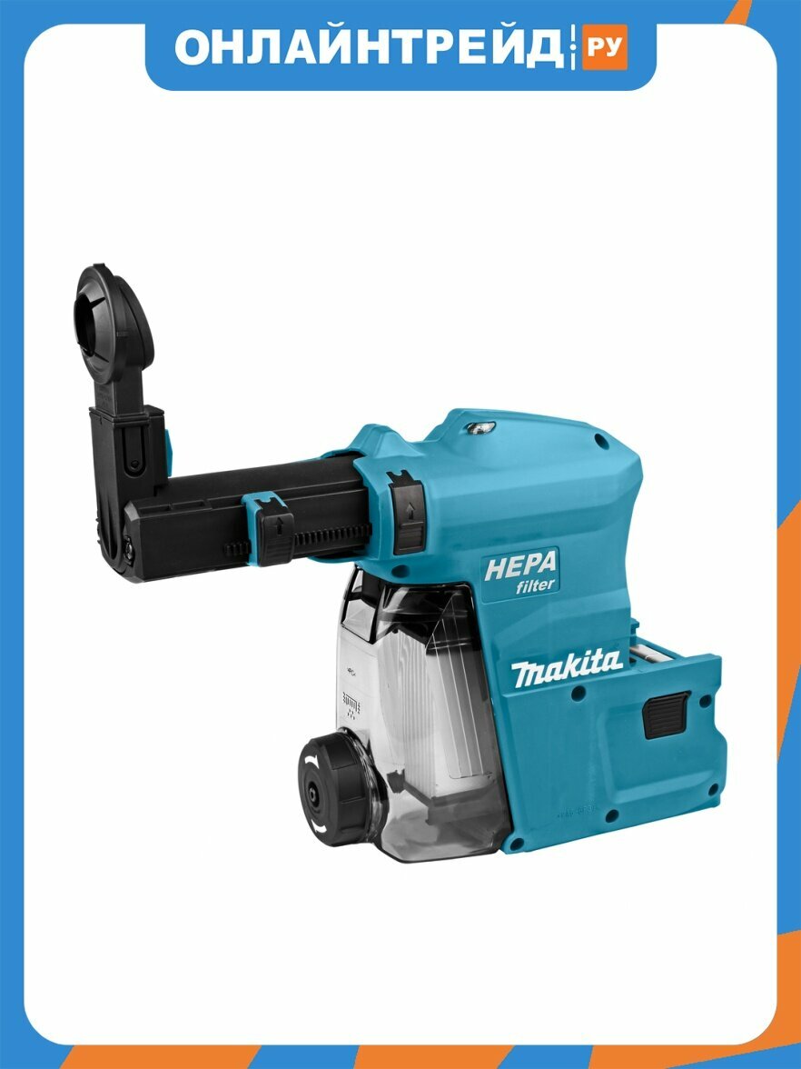 Система пылеудаления Makita DX09 для DHR281, DHR283