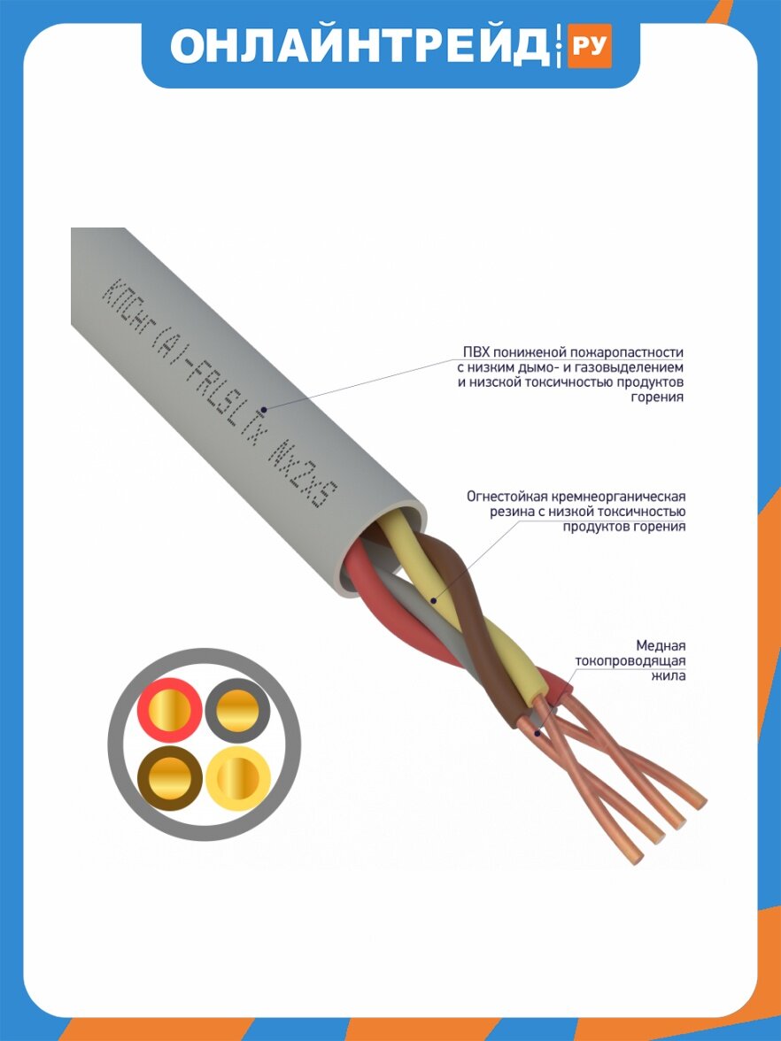 Кабель огнестойкий Rexant КПСнг(А)-FRLSLTx 2x2x0,50 кв. мм (бухта 200 м)