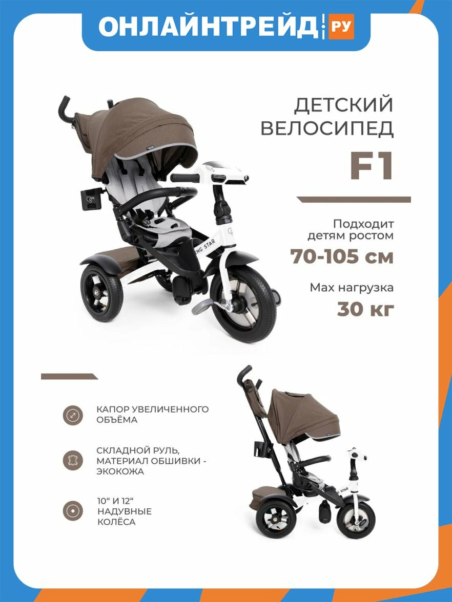 Трехколесный велосипед Caring Star F1 Коричневый