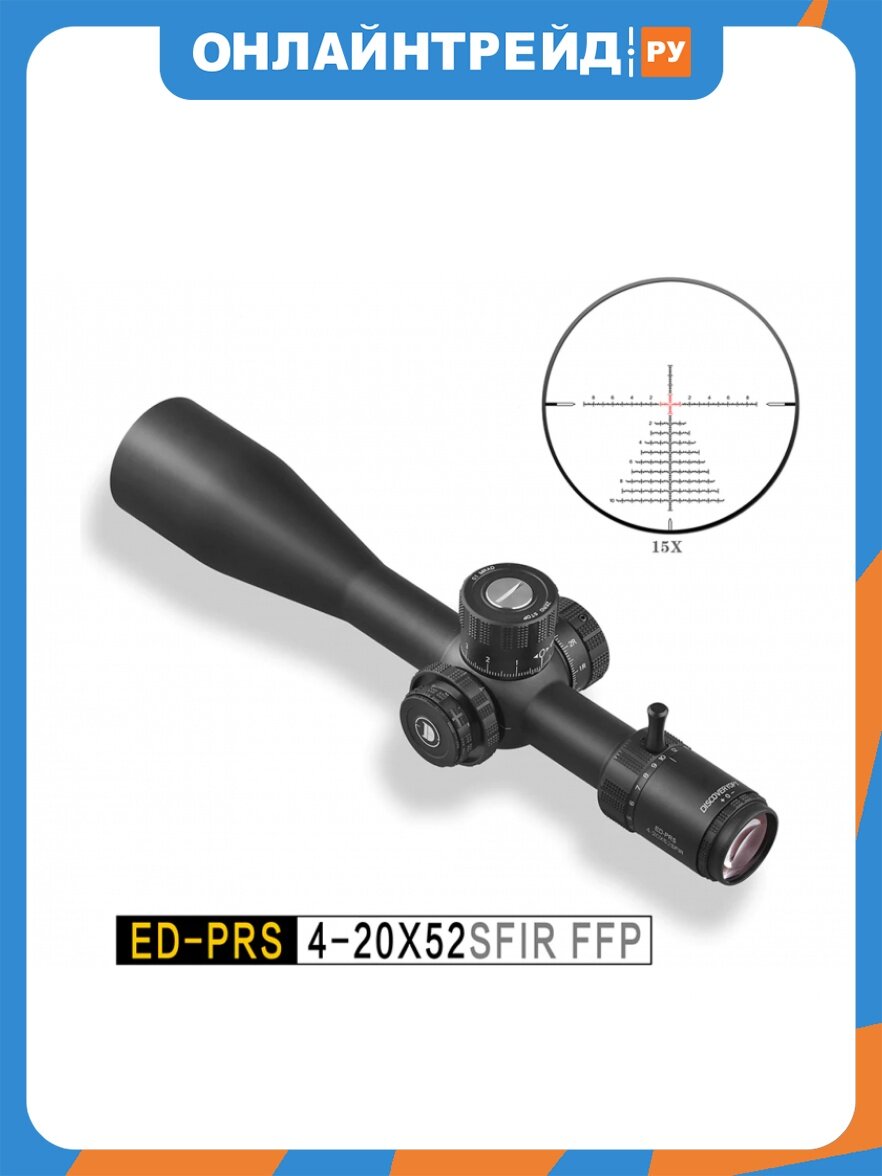 Прицел оптический Discovery ED-PRS 4-20X52SFIR