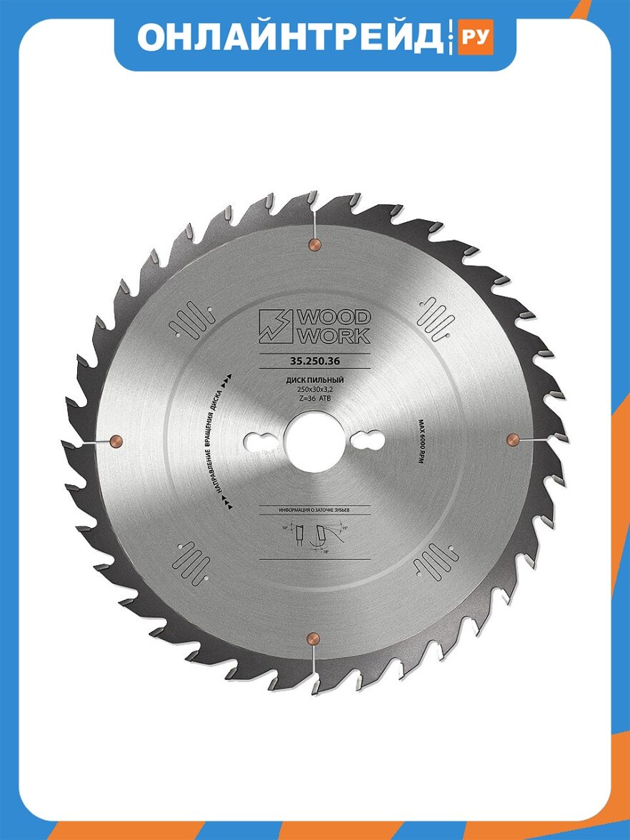 Woodwork Диск пильный универсальный SUPERIOR 255x3,2/2,2x15,88 Z=48 A=15
