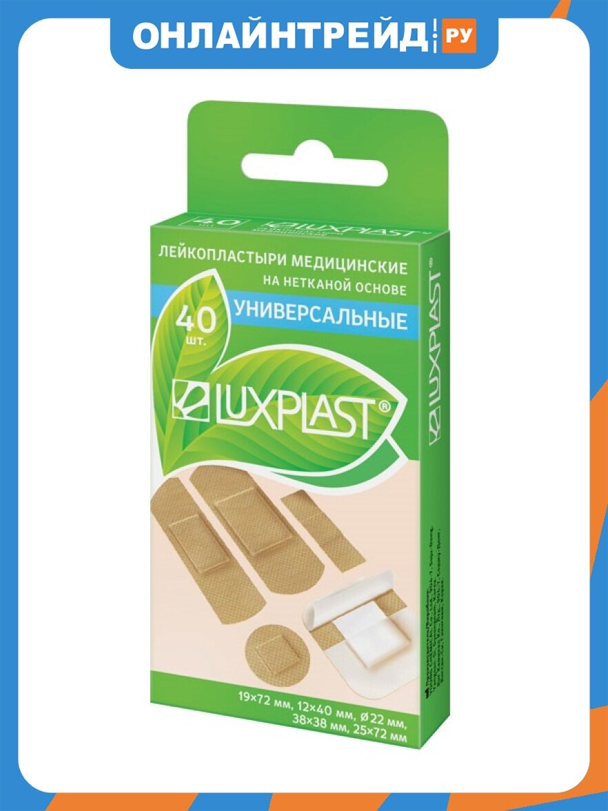 Пластырь Luxplast медицинские универсальные на нетканой основе (ассорти) 40 шт.