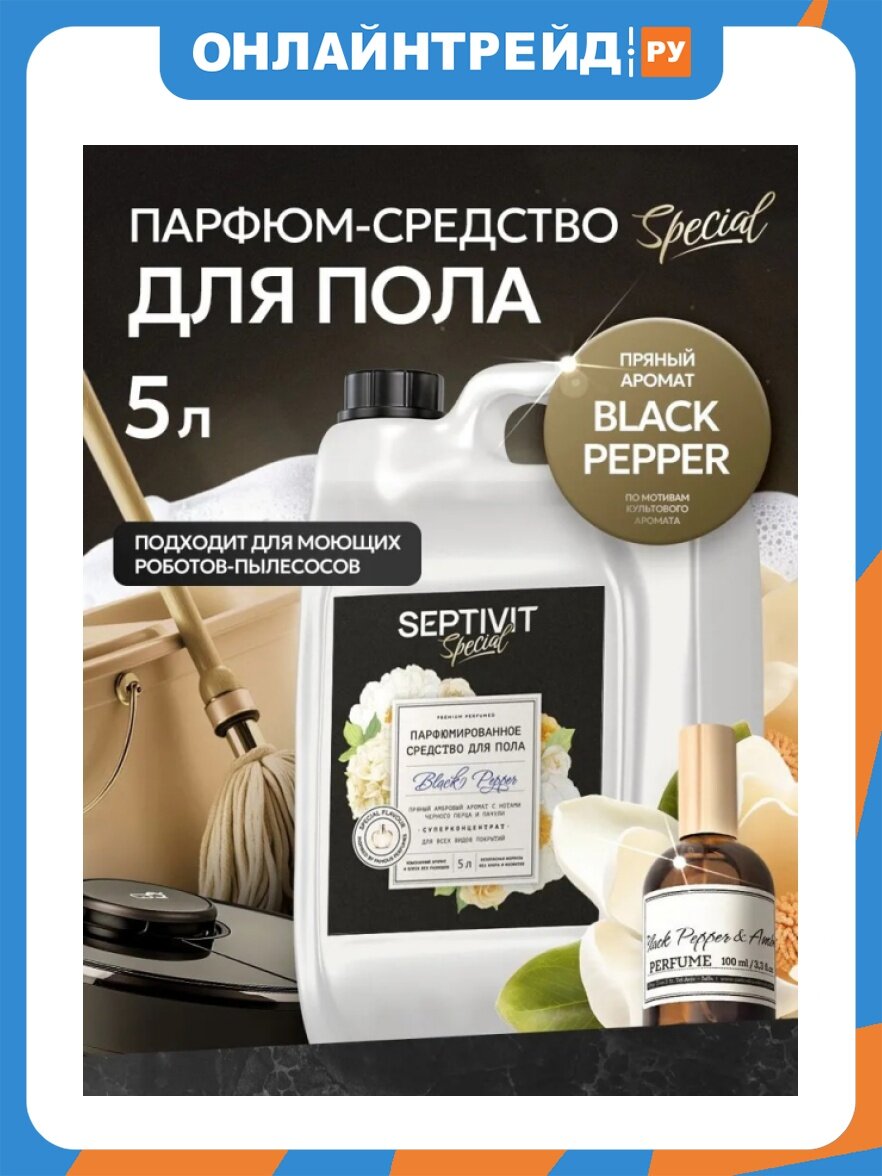 Моющее средство Septivit Special Black Pepper, для пола, парфюмированное, 5 л