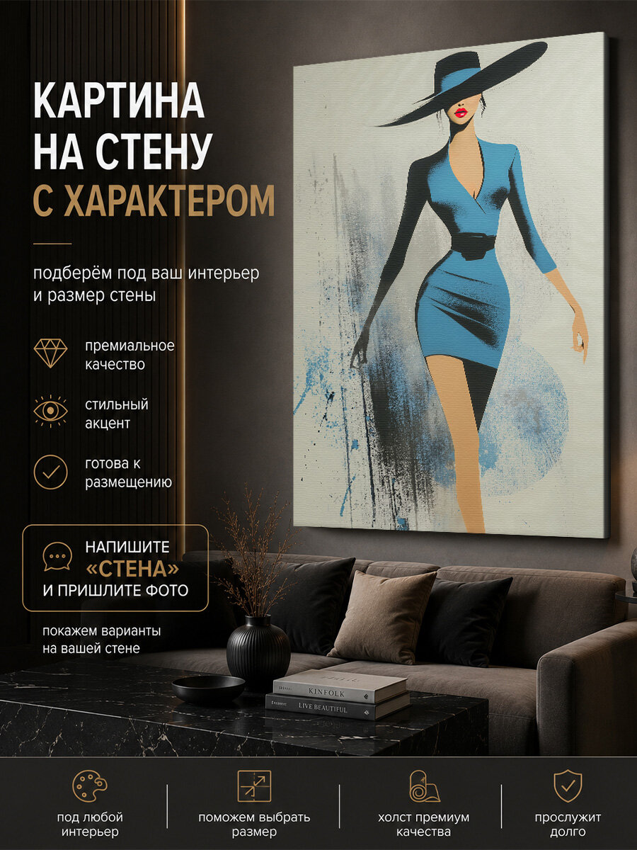 Интерьерная картина женщина в шляпе и синем платье в профиль на светлом фоне с мазками в ярких тонах, 30х40 см