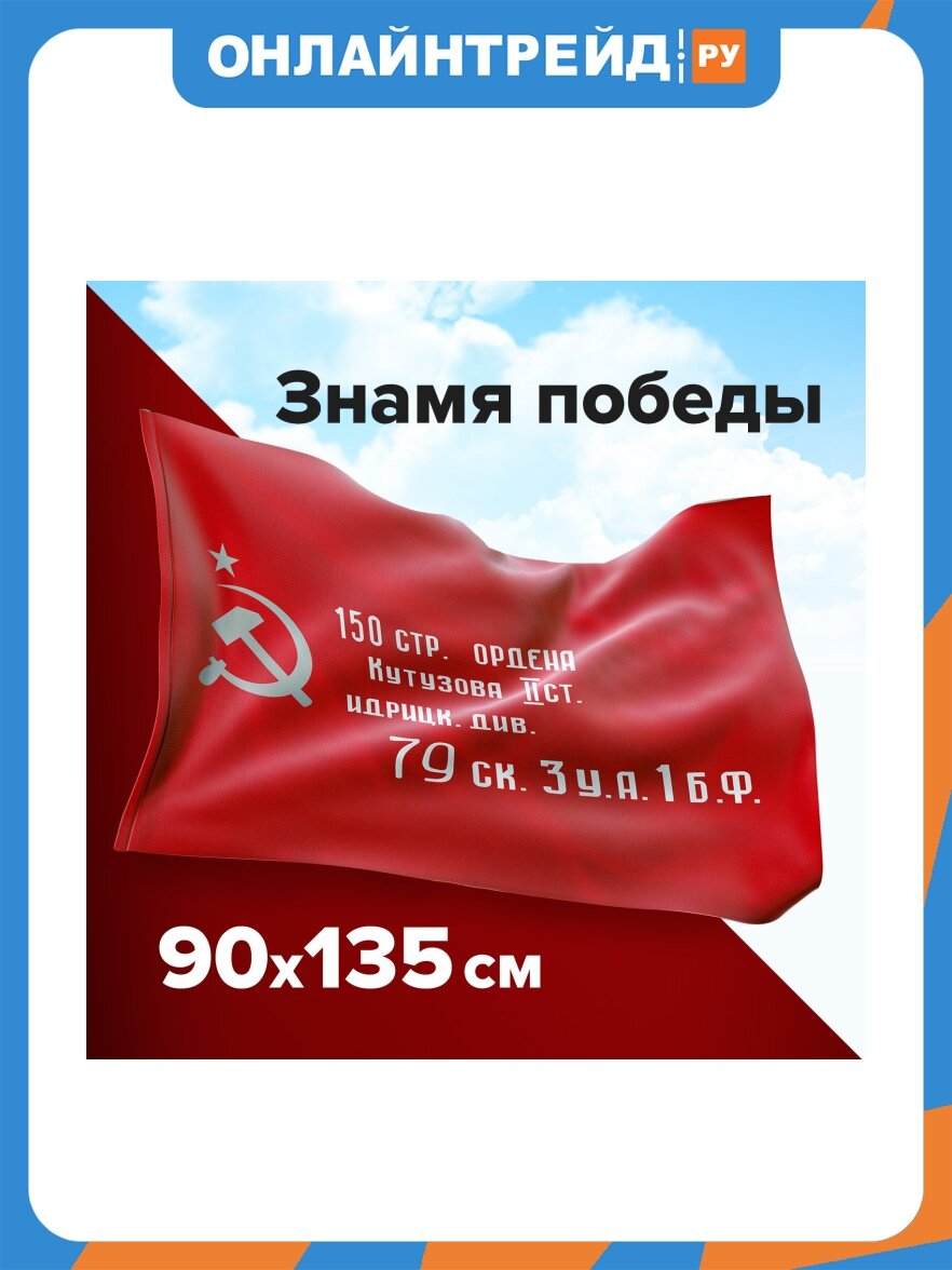 Флаг Staff Знамя Победы 90х135 см, полиэстер, , 550237