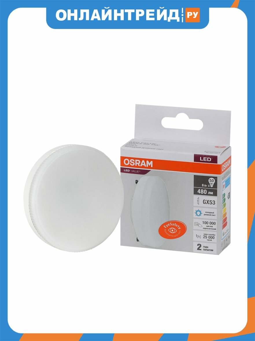 Светодиодная лампа Ledvance-osram OSRAM LV GX53 50 6SW- 50W/865 230V 480lm GX53 D73x25 10X1 RU