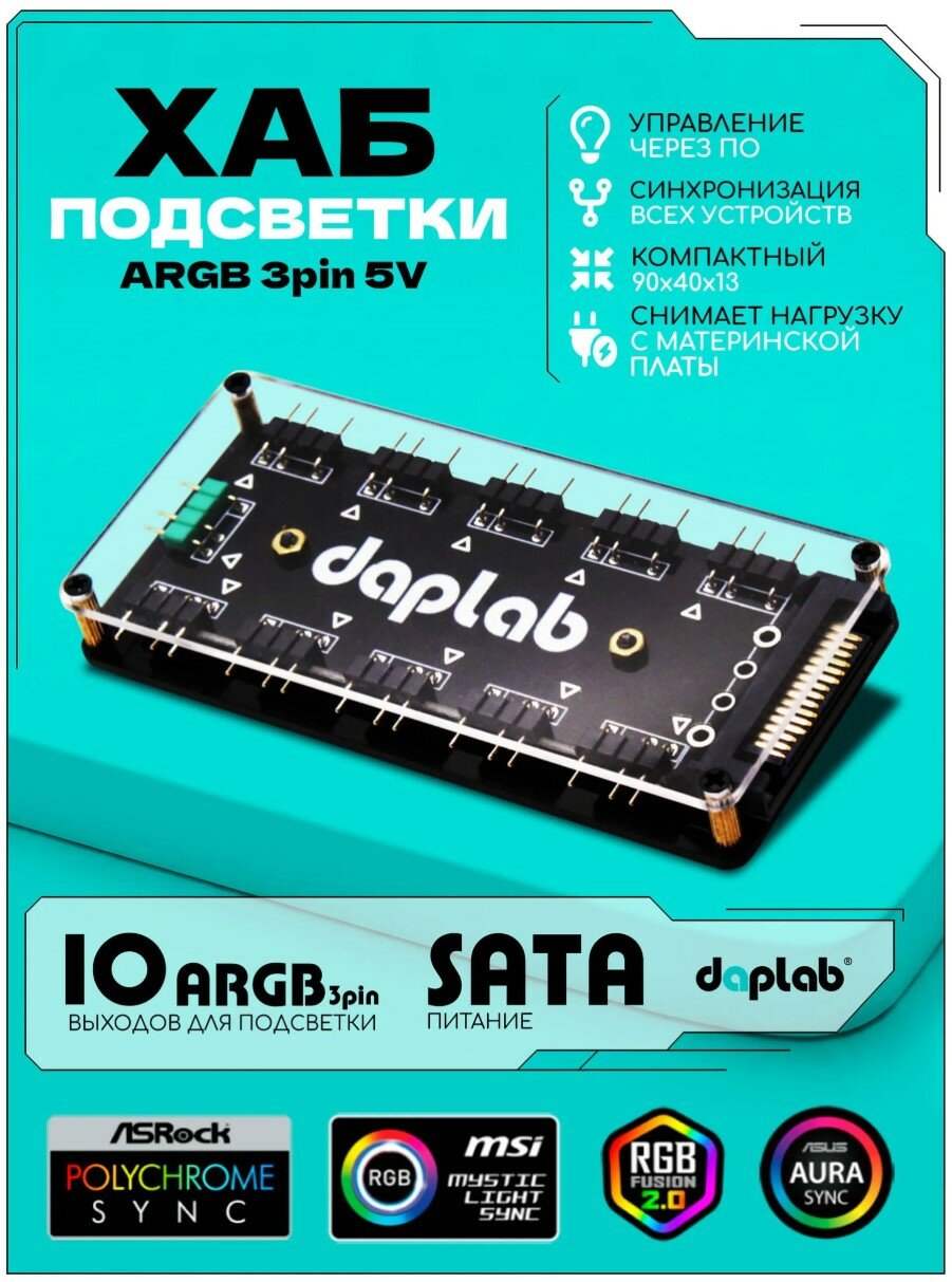 Разветвитель ARGB 3pin 5V до 10 устройств daplab APM0055