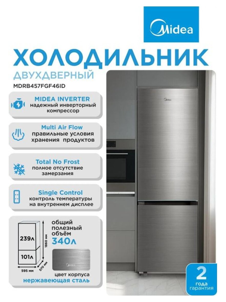 Холодильник Midea MDRB457FGF46ID — фото 1