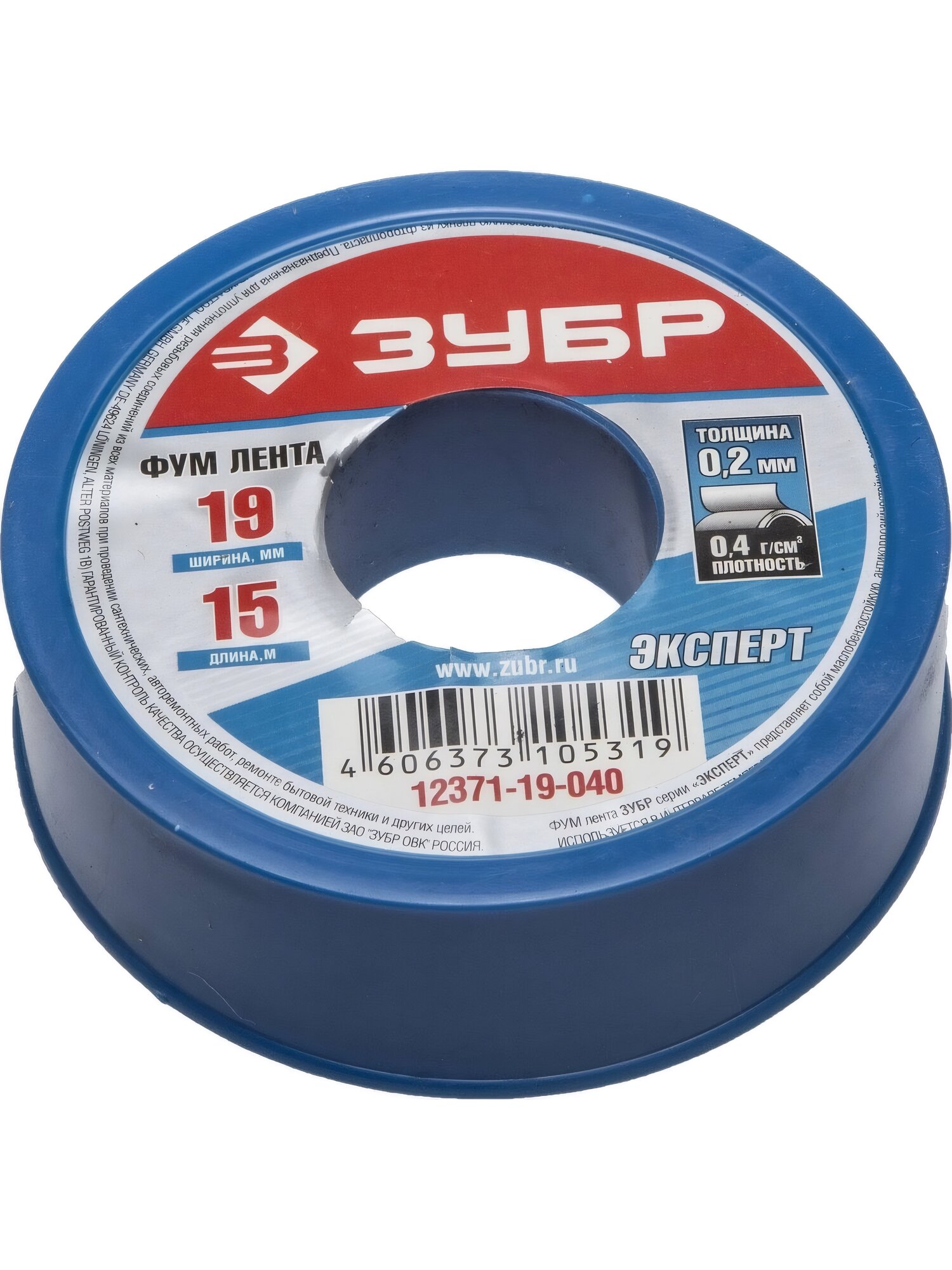 ФУМ лента ЗУБР 0.2 мм х19 мм х 15 м, 0.40 г/см3