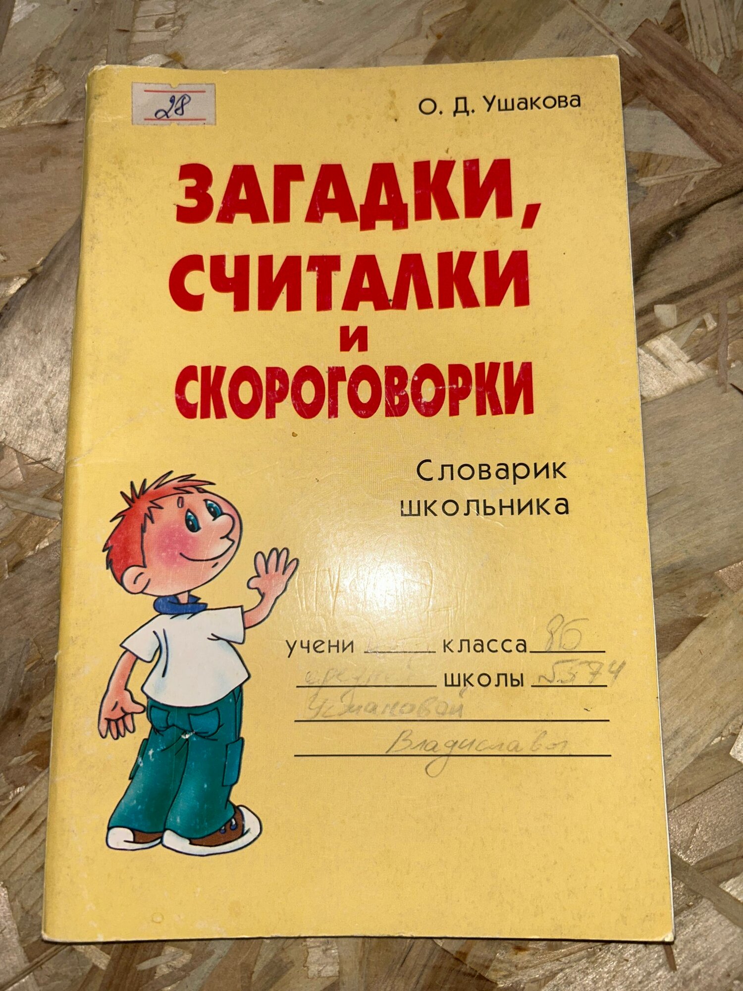 Загадки, считалки и скороговорки