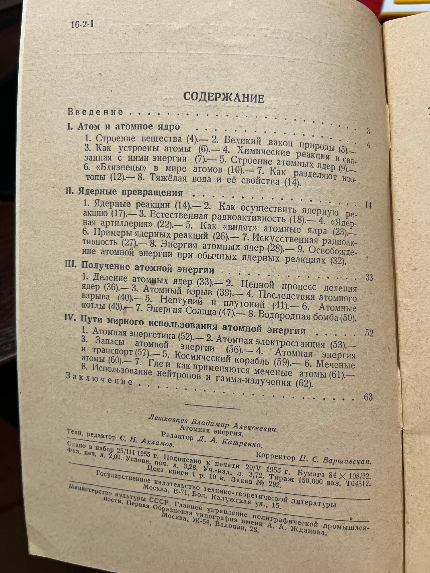 Атомная энергия — фото 1