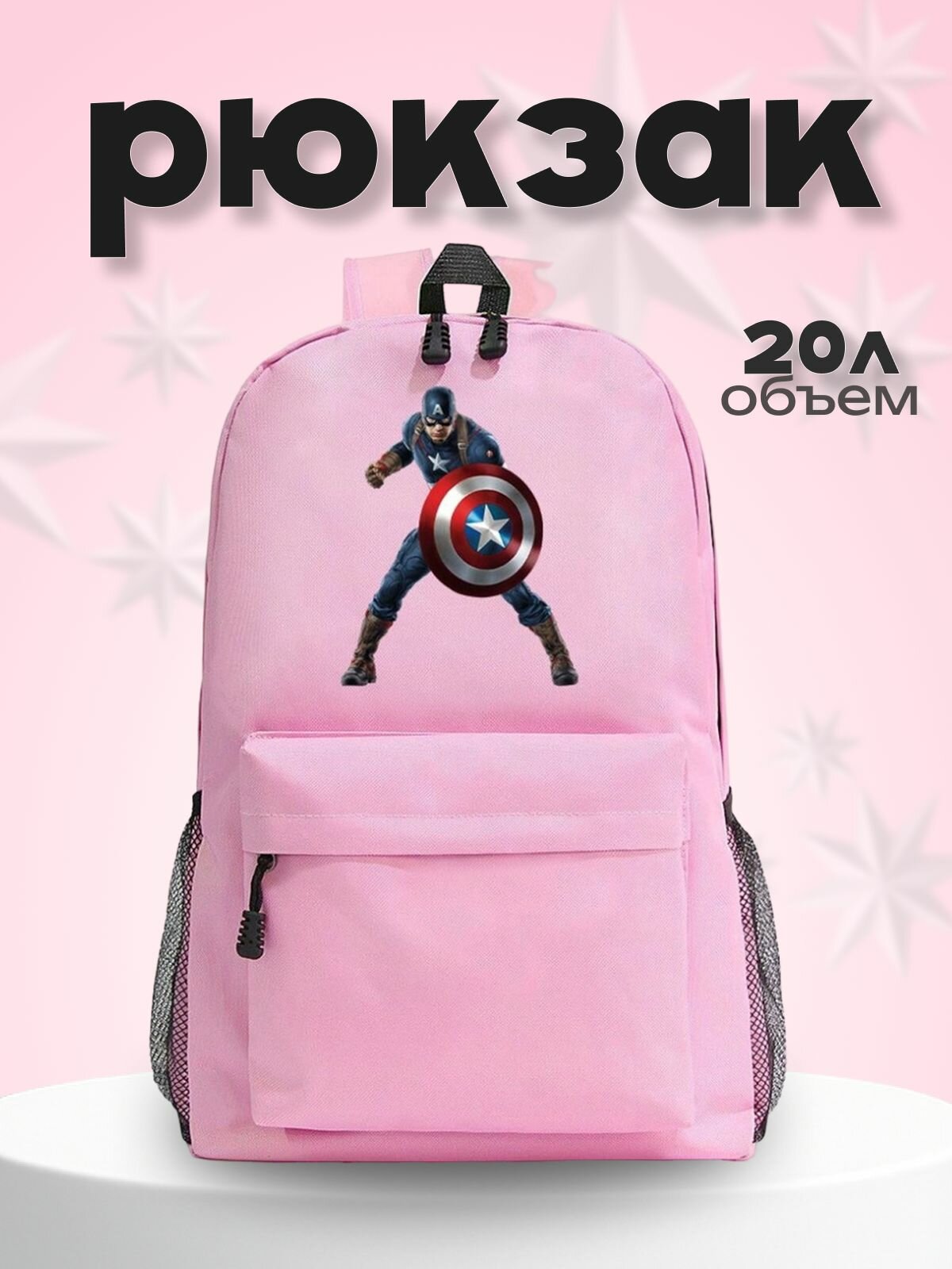 Рюкзак Капитан Америка (Avengers) розовый №2