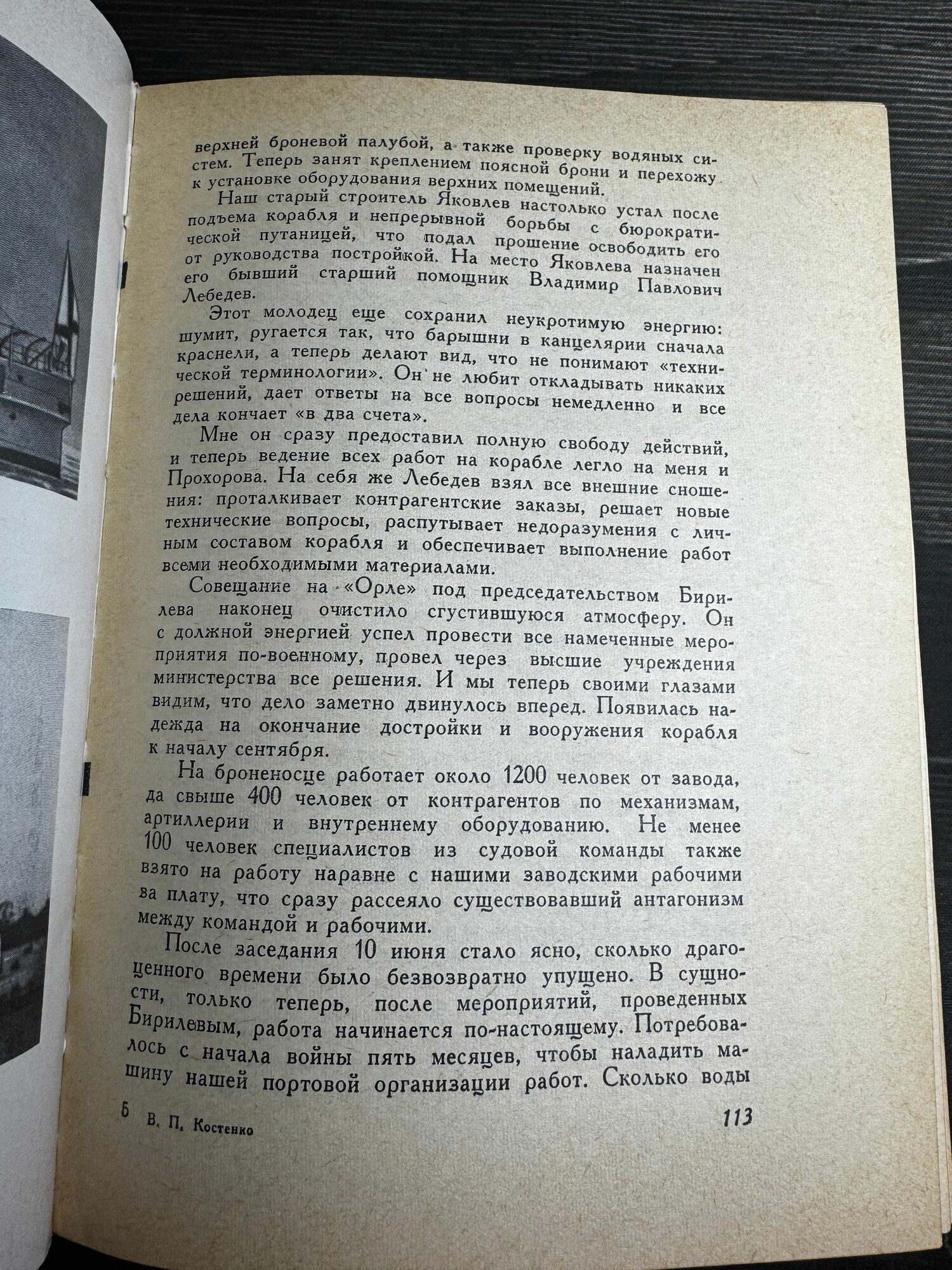 На "Орле" в Цусиме — фото 1