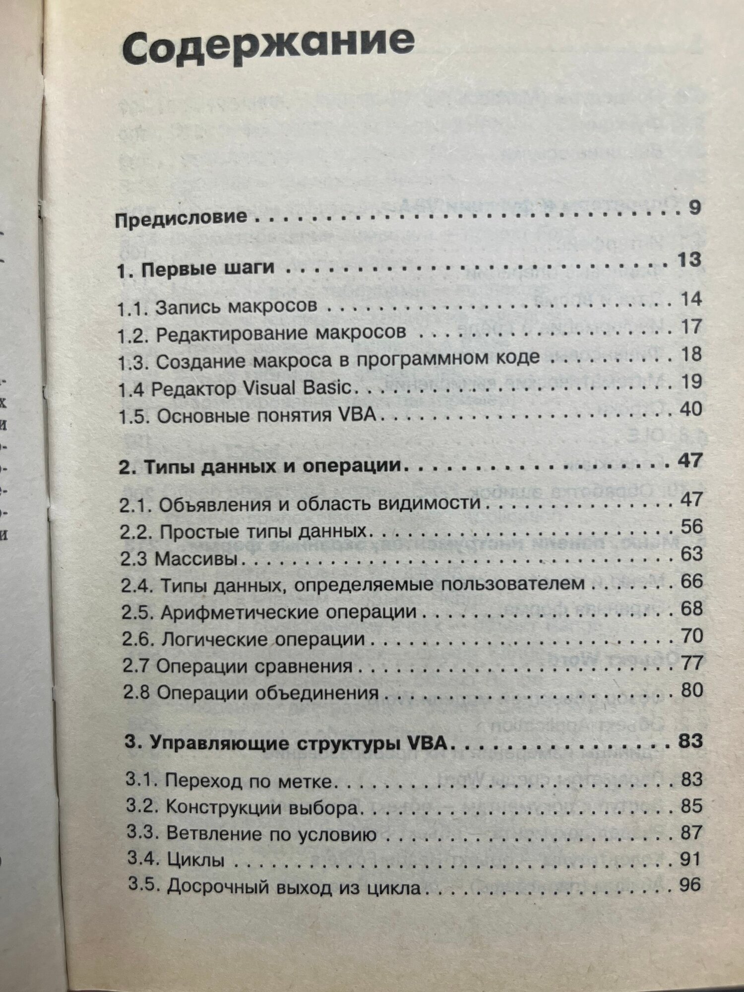 Visual Basic 6.0 для приложений — фото 1