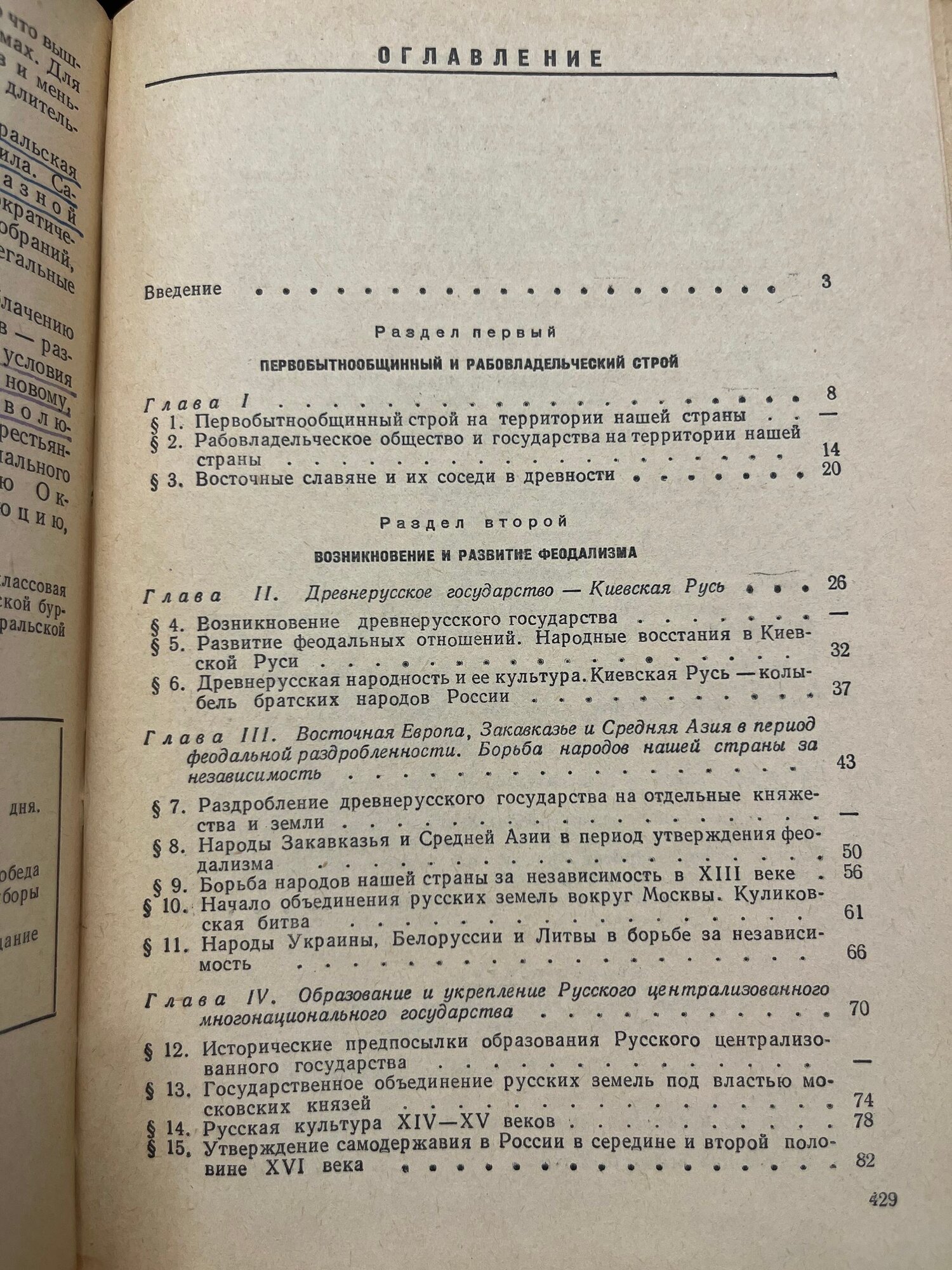 История СССР — фото 1