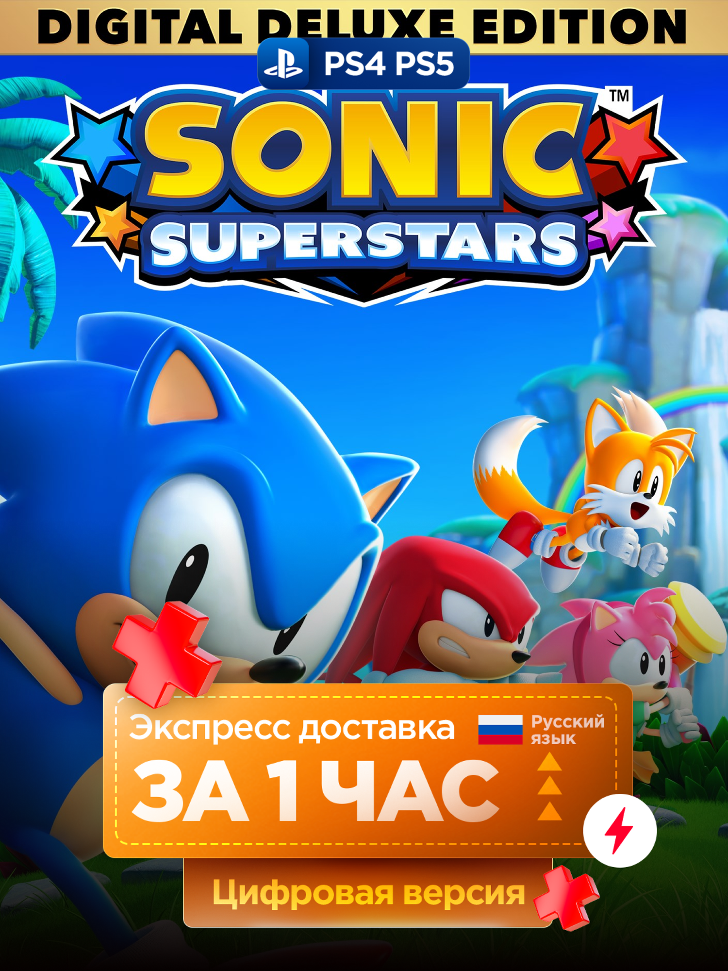 SONIC SUPERSTARS — Digital Deluxe Edition для PS 4 и PS 5, русские субтитры и интерфейс | PS4/PS5