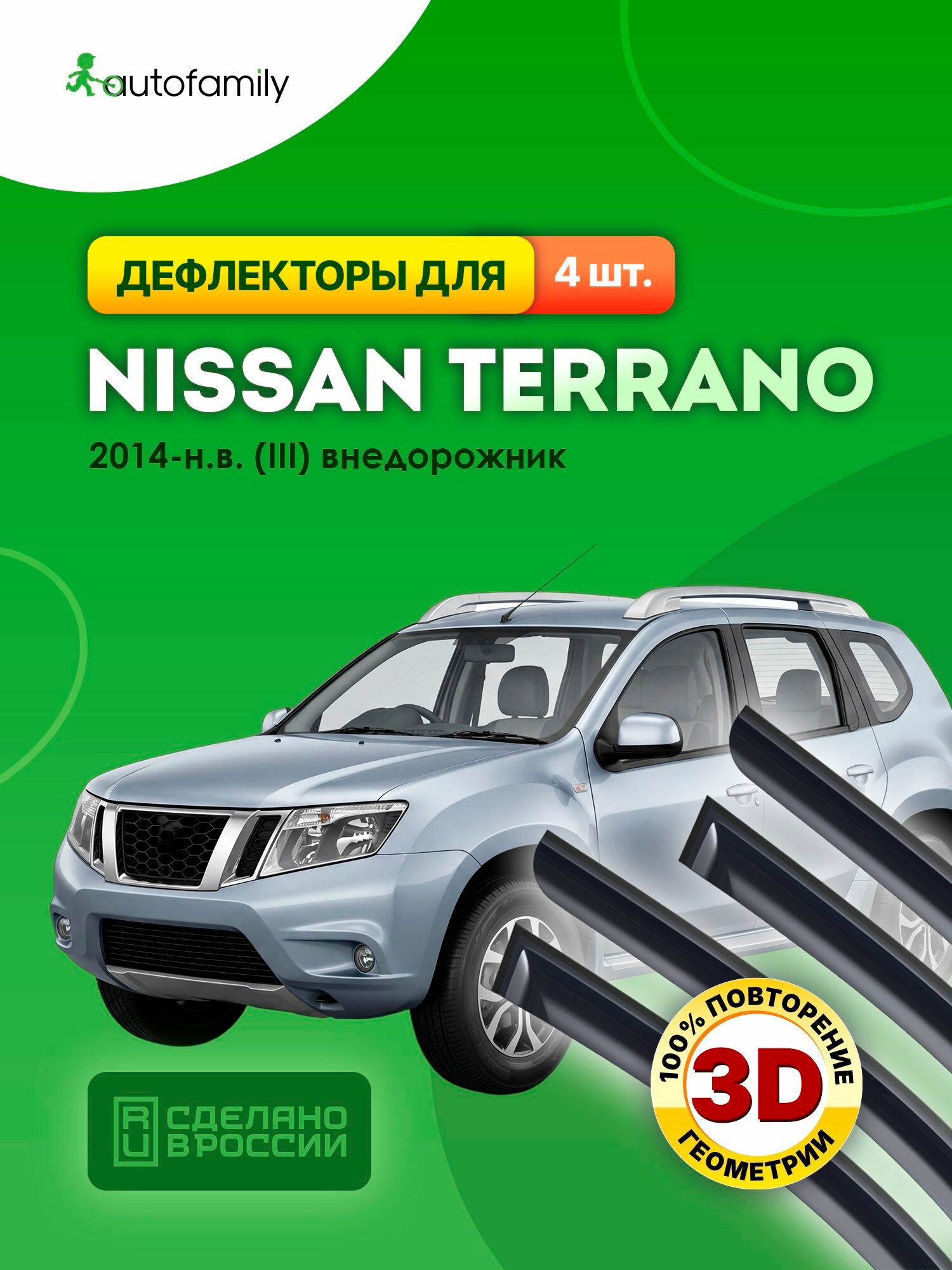 Дефлекторы окон для NISSAN TERRANO 2014-н. в. (III) внедорожник 5 дв. REIN 4 шт. / Ниссан Террано