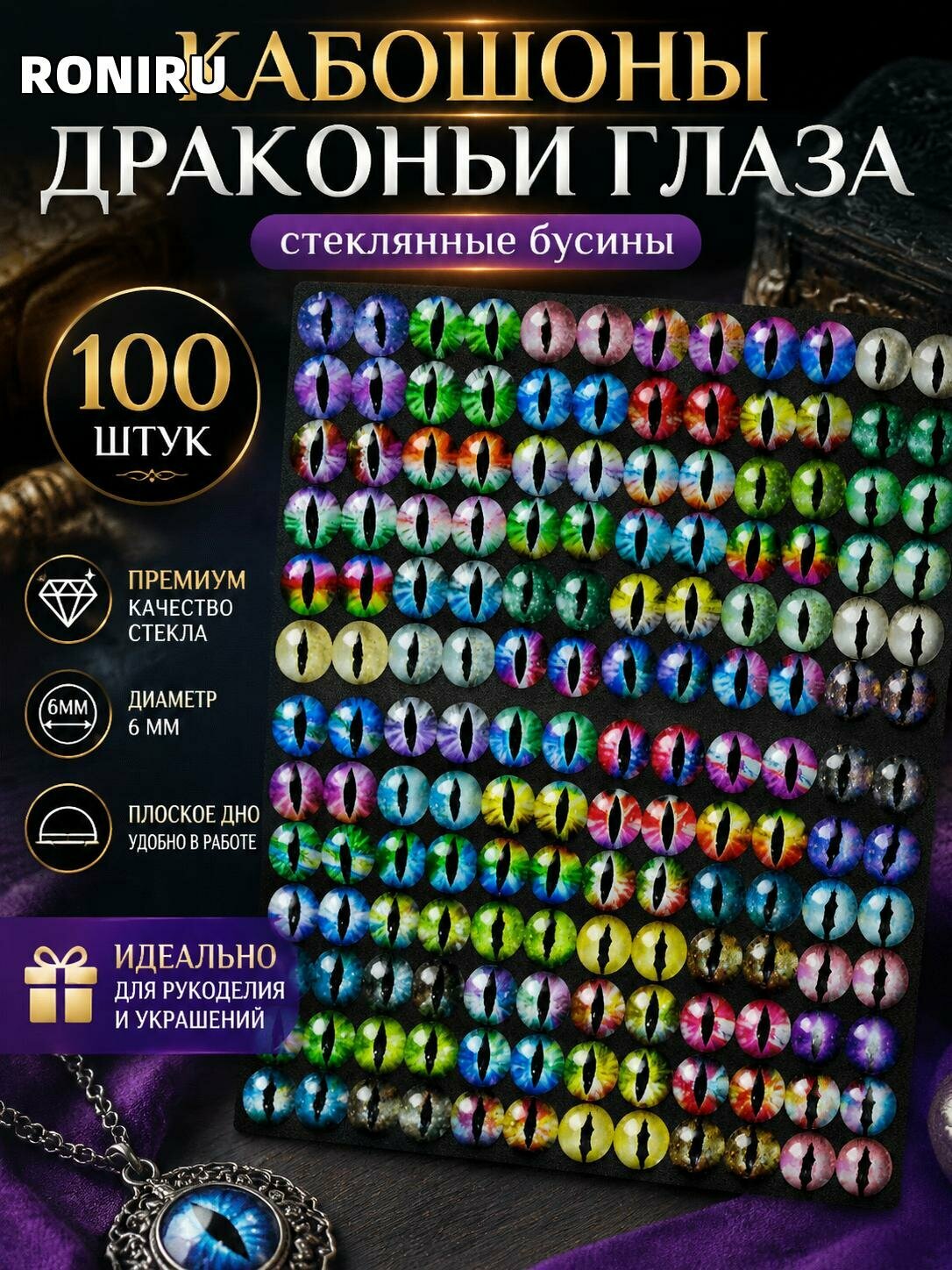 100 шт 6 мм стеклянные кабошоны-бусины в виде драконьих глаз, плоское дно, для рукоделия, декора и украшений.