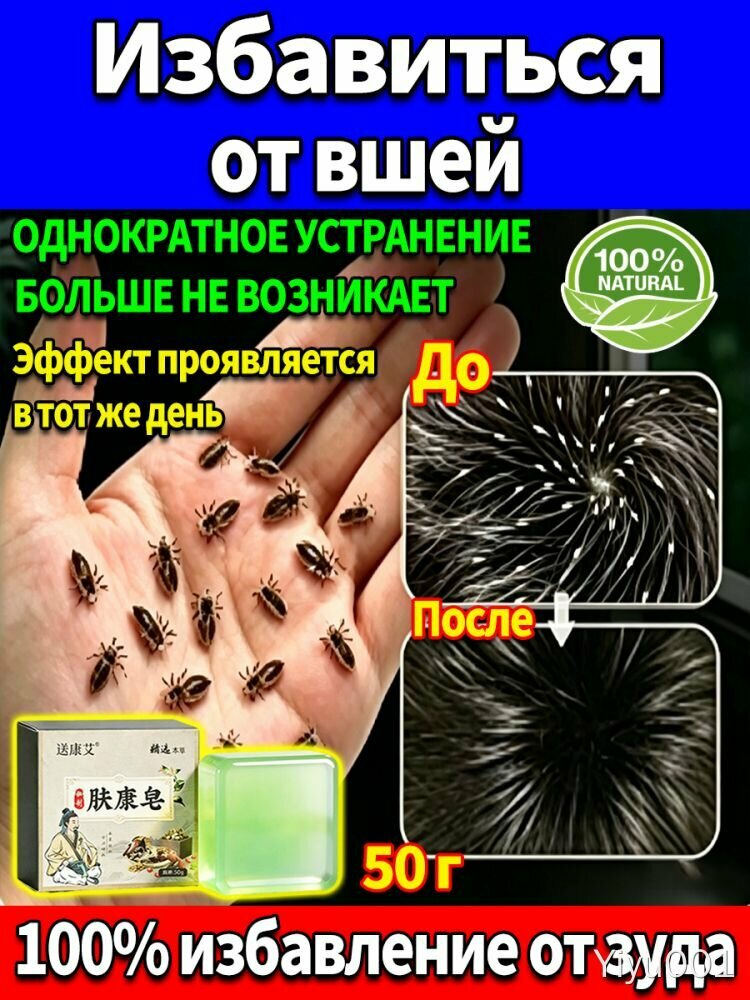 Средство от вшей и гнид, натуральное, безопасное