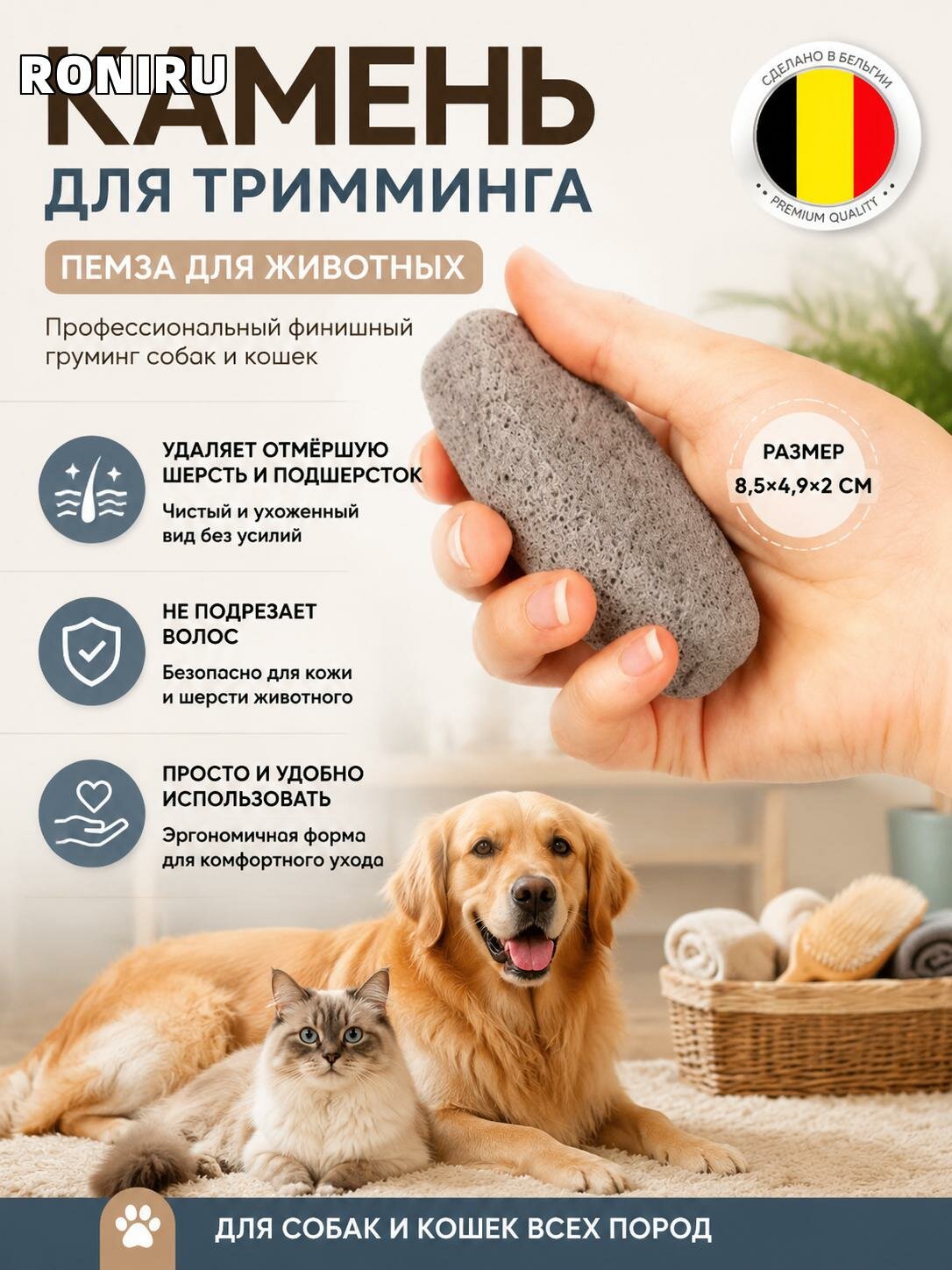 Камень для тримминга, пемза для животных — удаление шерсти, финишный груминг для собак и кошек, не подрезает волос